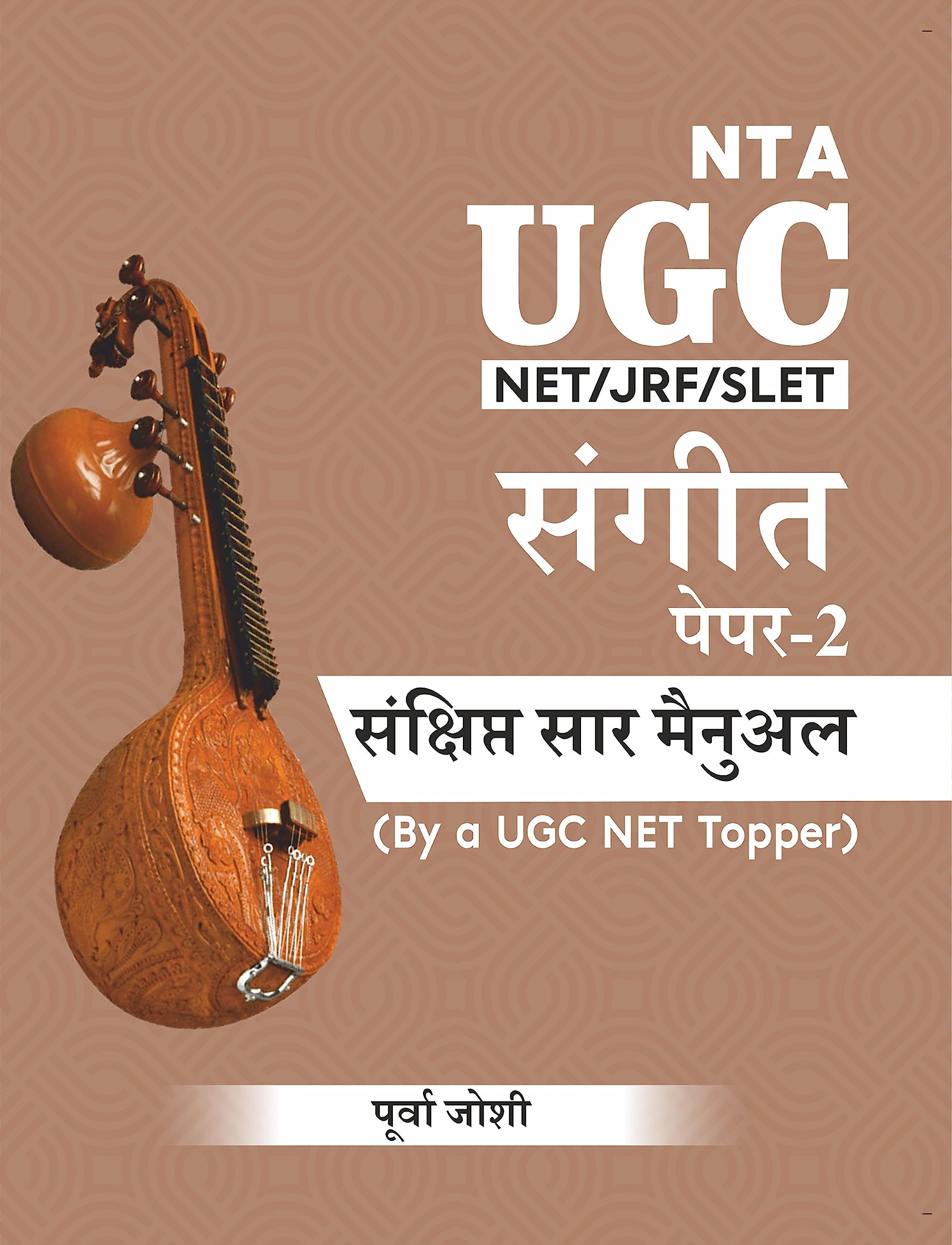 Buy NTA UGC-NET Music Sankshipt Saar Manual (Written by a NET topper ...