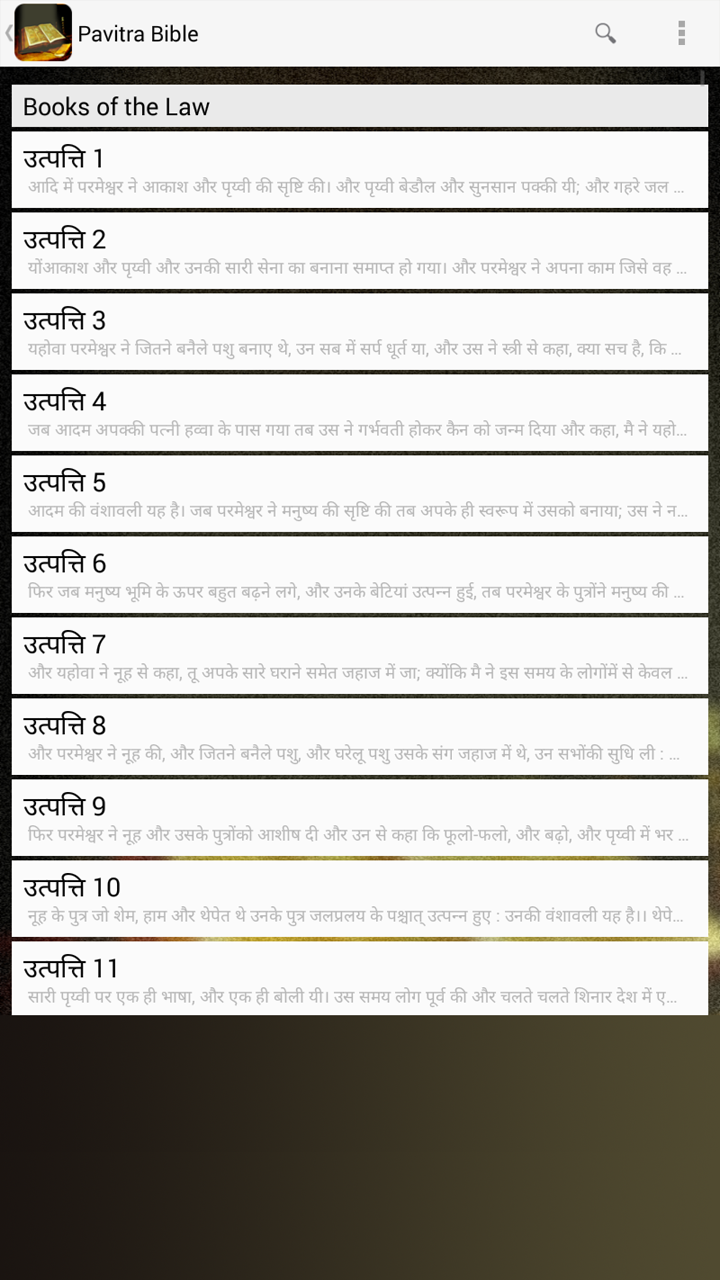 Pavitra Bible - App on the Amazon Appstore