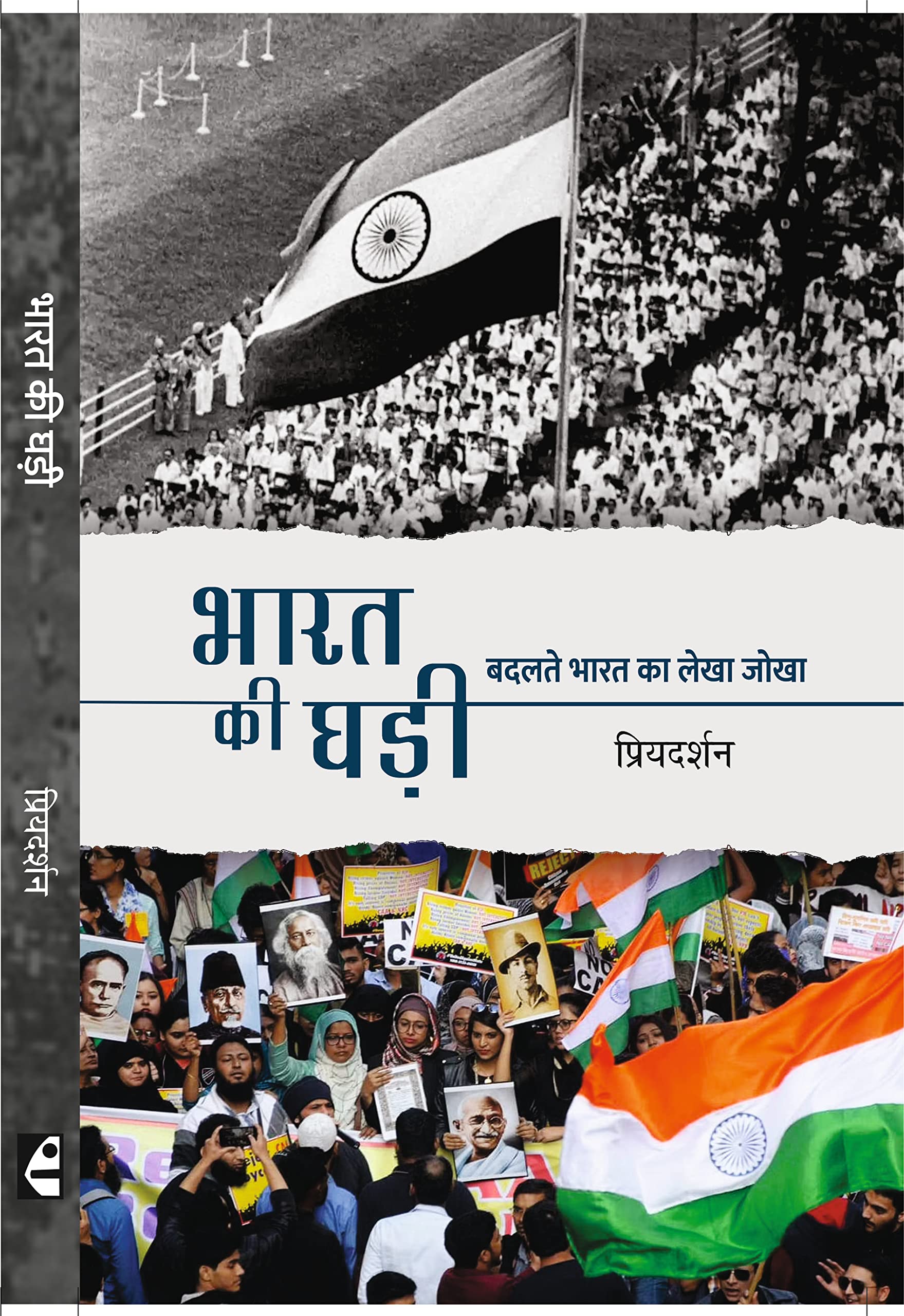 Buy Bharat Ki Ghadi Book Online at Low Prices in India | Bharat Ki ...