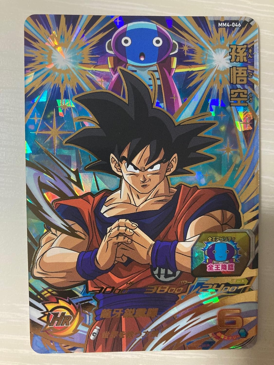 Amazon.co.jp: スーパードラゴンボールヒーローズ MM4-046 孫悟空 【UR】 : おもちゃ