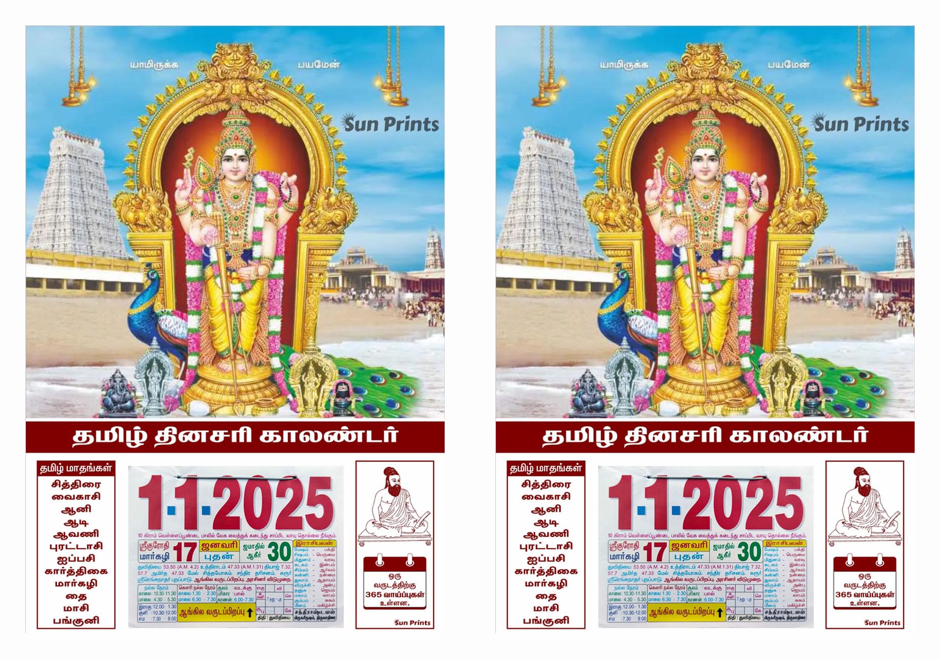 Sun Prints Tamil Daily Sheet Calendar 2025 Thiruchendur Murugan Medium | Desertcart INDIA