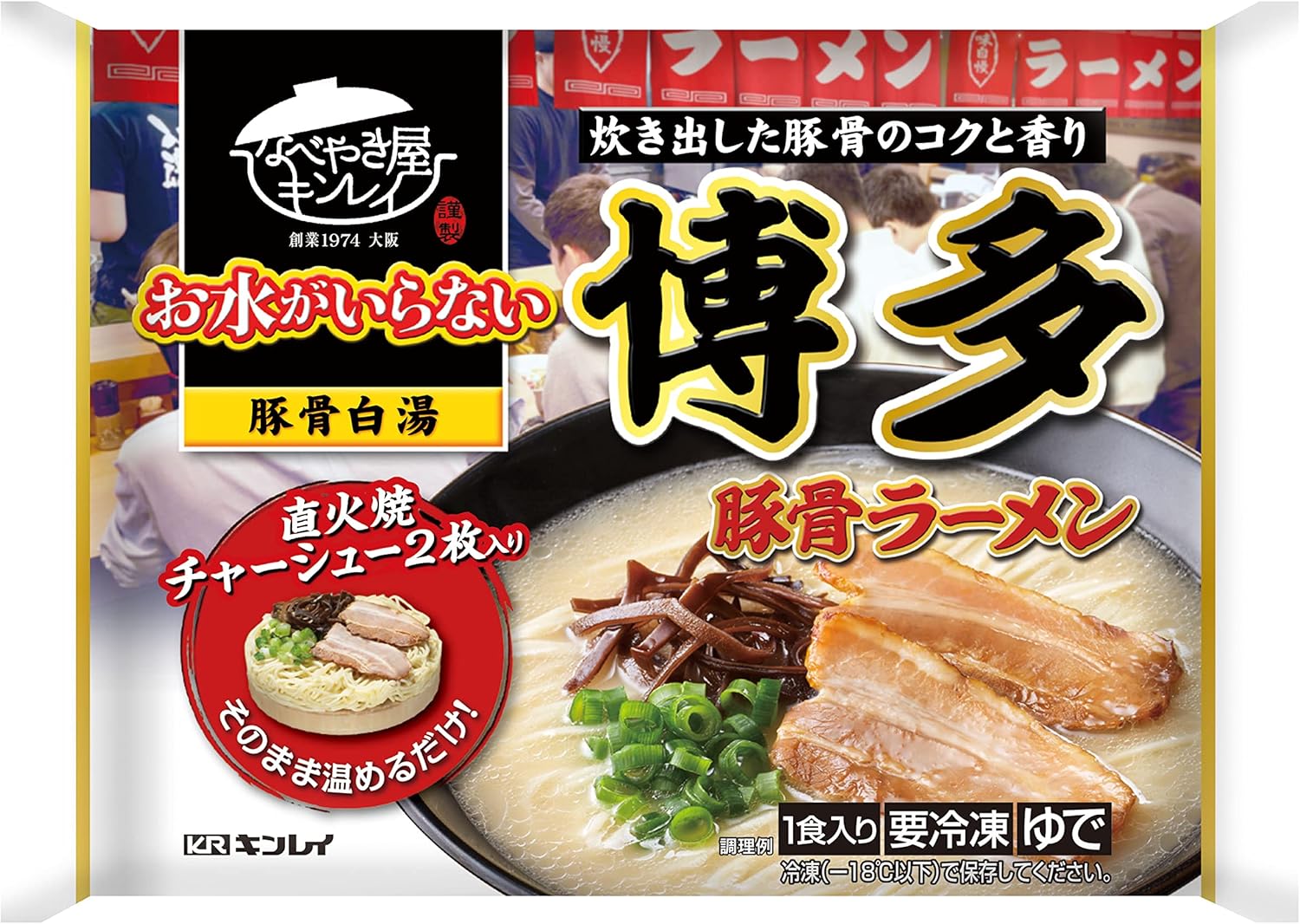 Amazon | [冷凍]キンレイ お水がいらない博多豚骨ラーメン 468g×6袋 | キンレイ | 冷凍惣菜 通販