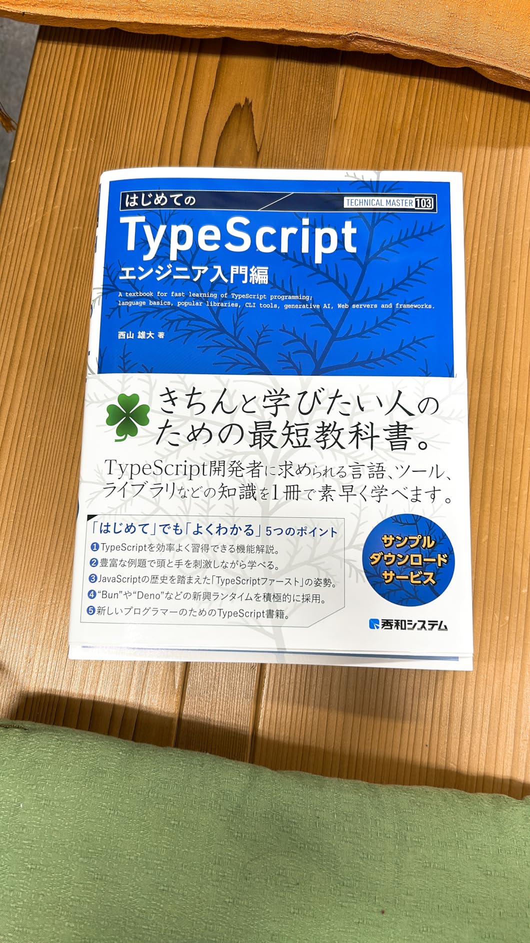 TECHNICAL MASTER はじめてのTypeScript エンジニア入門編 | 西山雄大 | 工学 | Kindleストア | Amazon