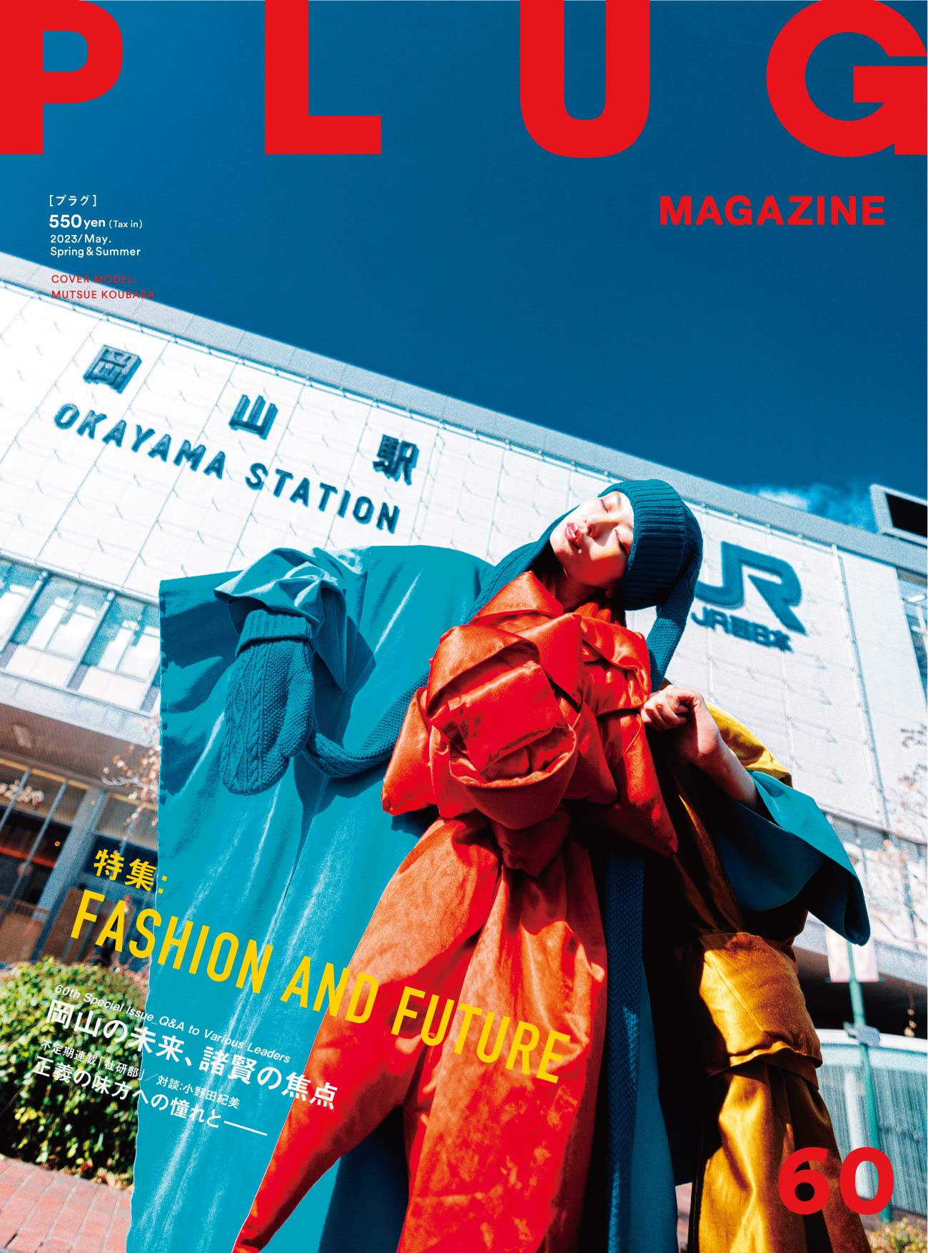 Amazon.co.jp: PLUG Magazine vol60 (2023SS) : PLUG編集部: 本