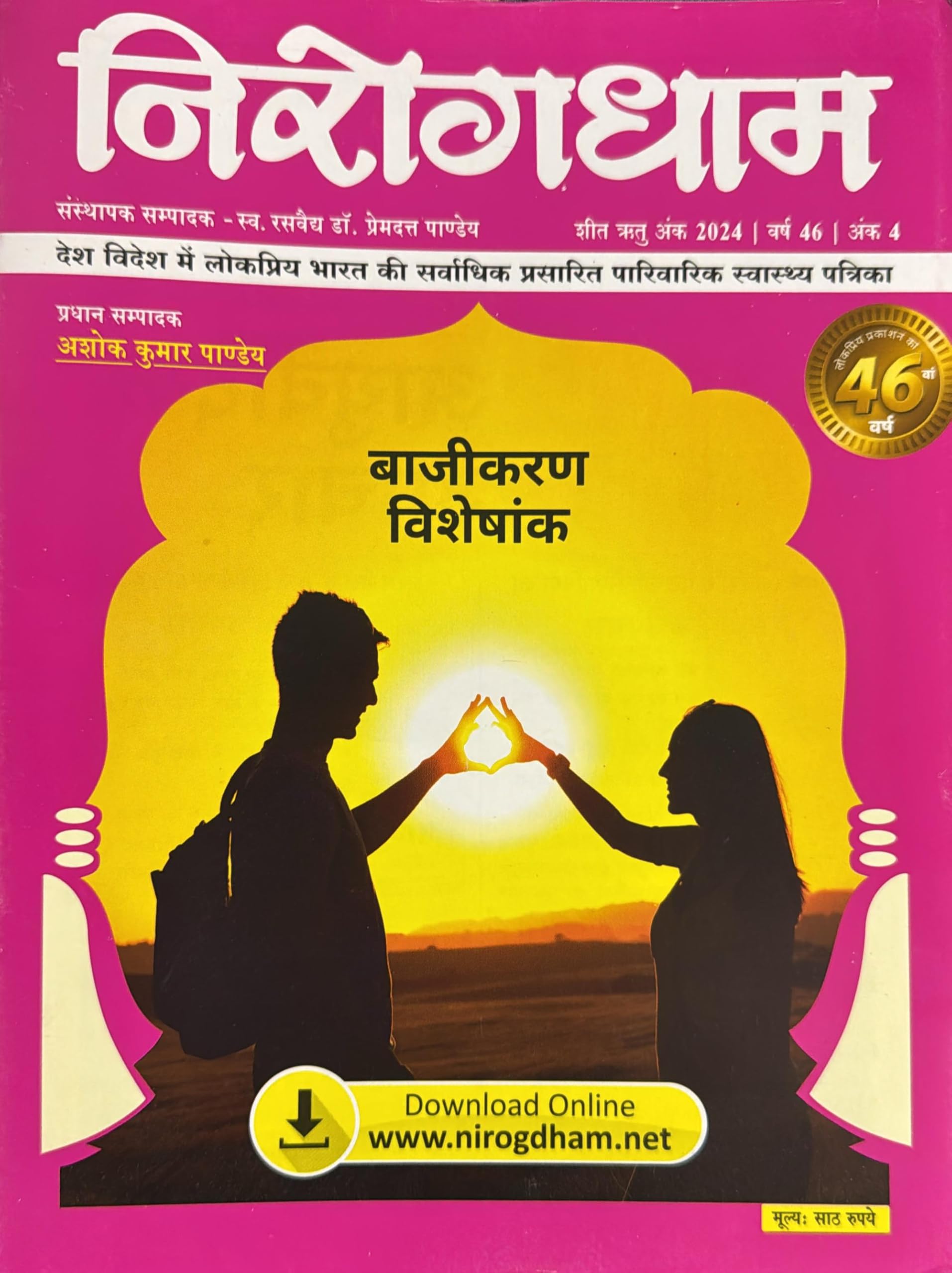 Nirogdham Sheet Ritu Ank 2024 - October 2024 Latest Edition 46th ...