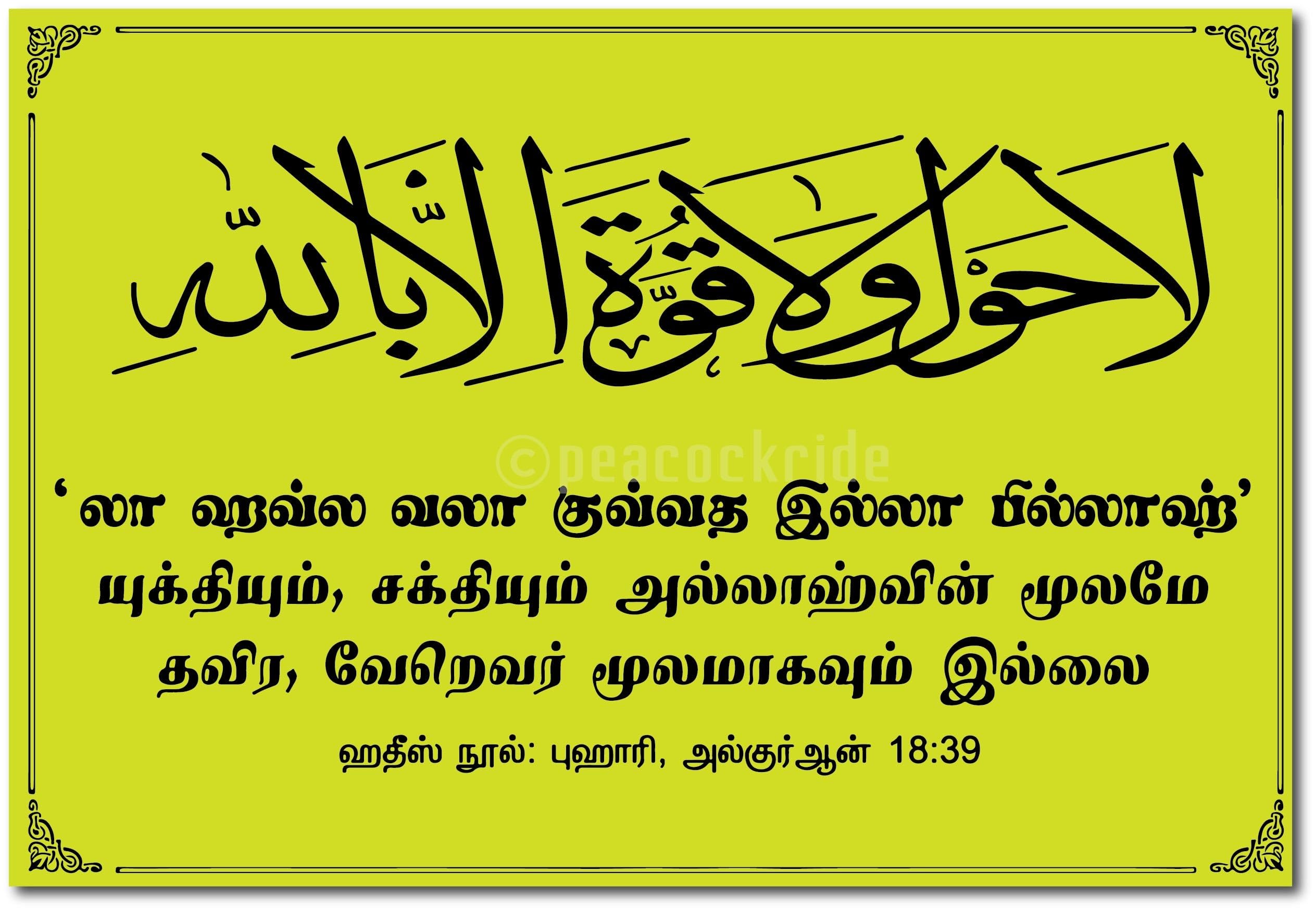 Islamic Picture Messages In Tamil Quran Hadith And Islam (Tamil) Dr