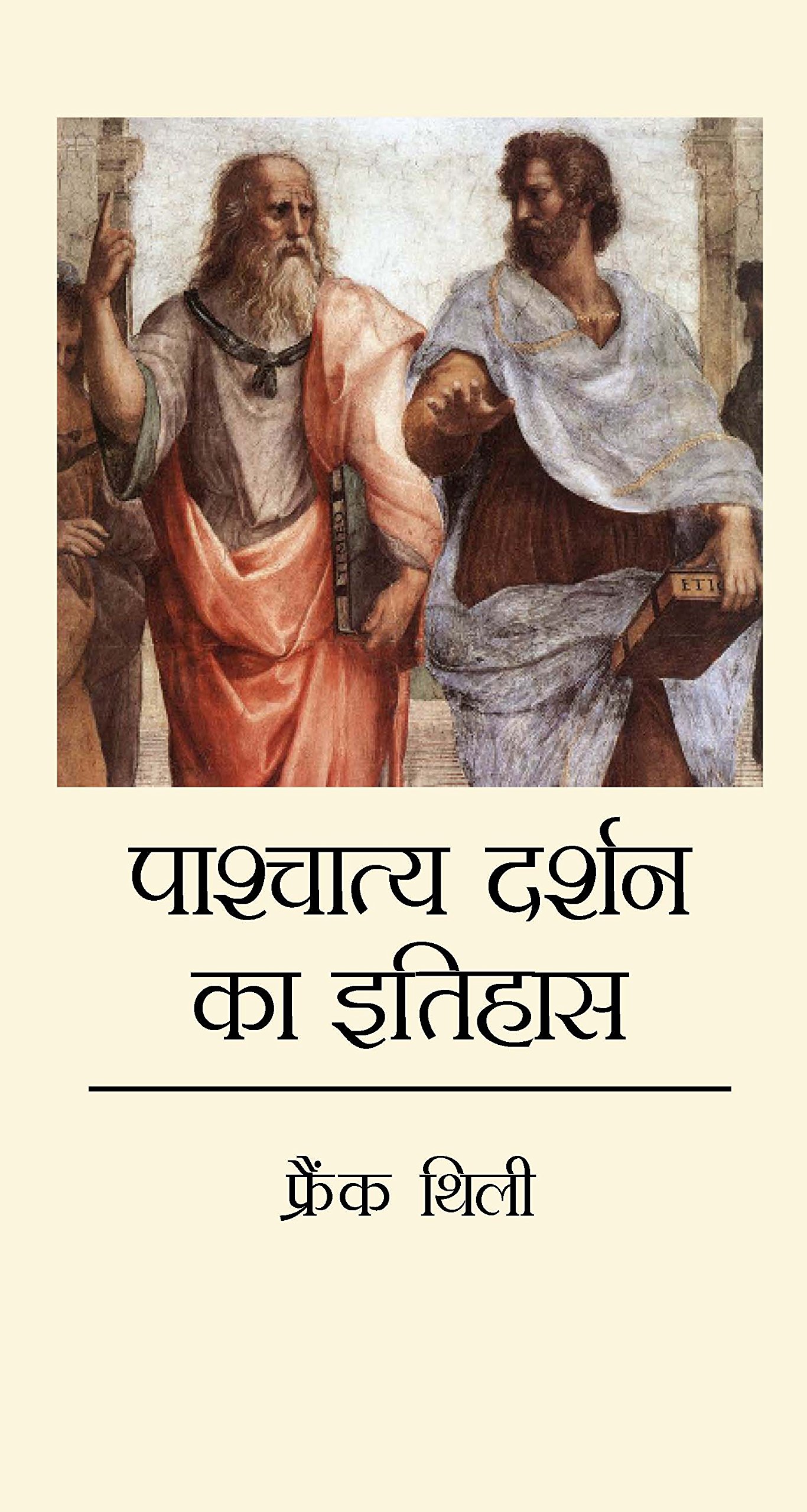 Pashtya Darshan Ka Itihas : Frank Thilly: Amazon.in: Books