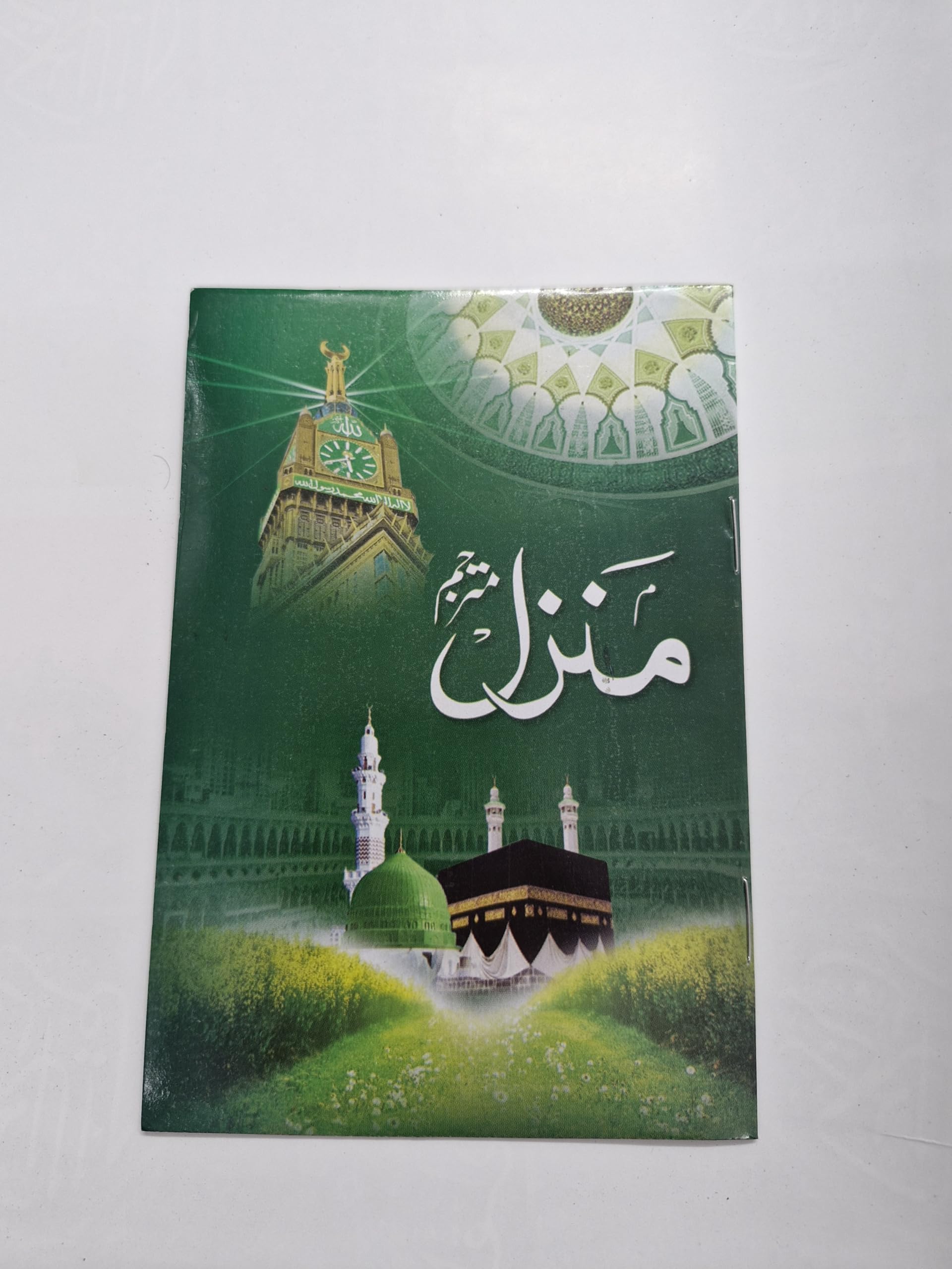 Buy Manzil dua book | manzil dua book in arabic Book Online at Low ...
