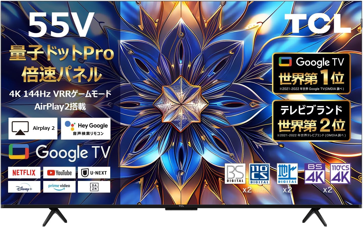 Amazon.co.jp: TCL 55V型 4K液晶 144Hz 倍速 量子ドット ゲーミング テレビ freesync premium pro チューナーレステレビ ネット動画対応 ...