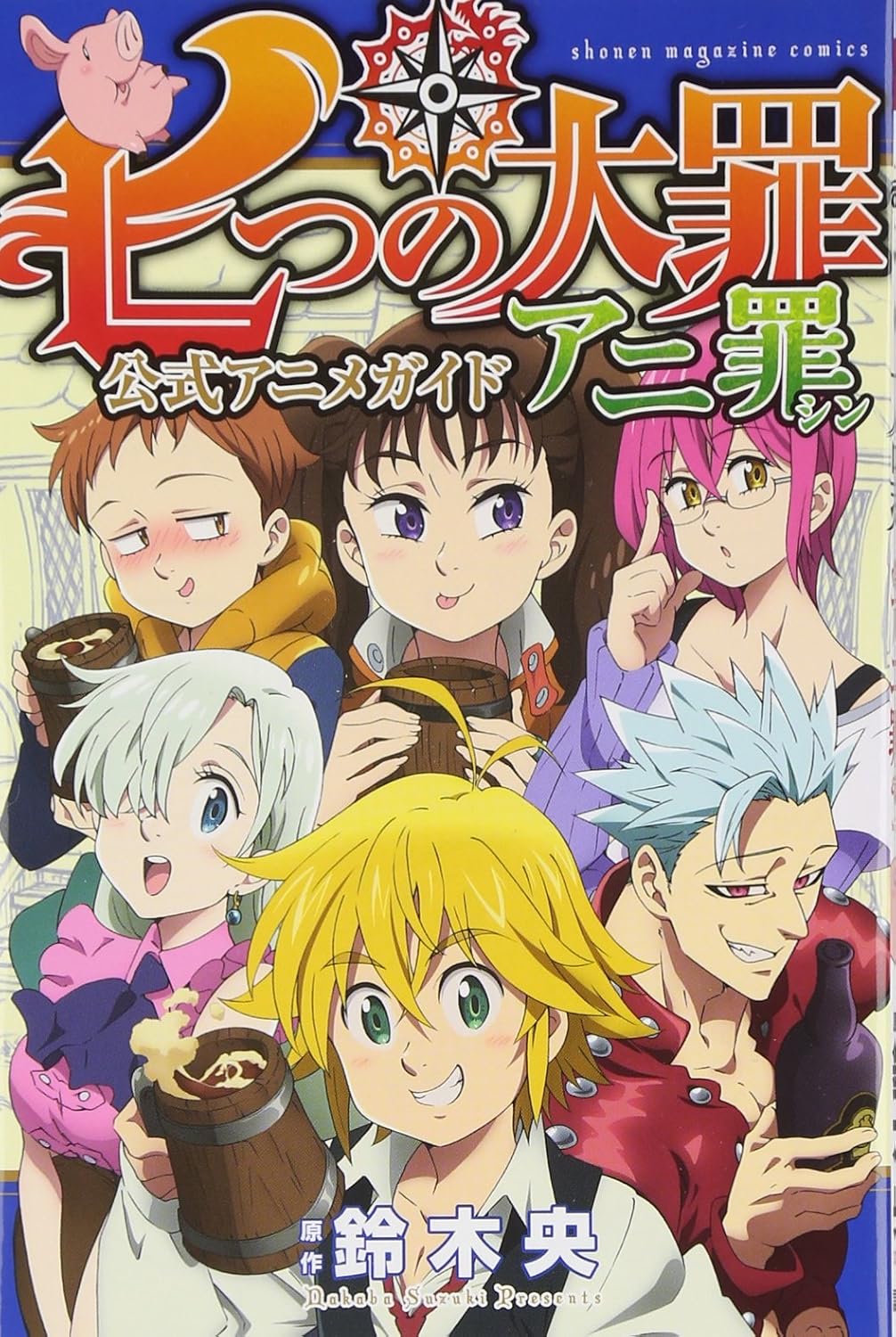 Amazon.com: The Seven Deadly Sins Official Anime Guide Anishin 2015 4/ ...