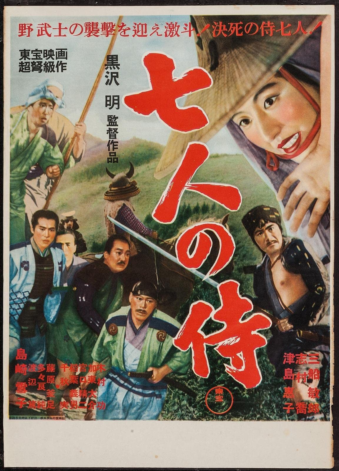 Seven Samurai (1954)