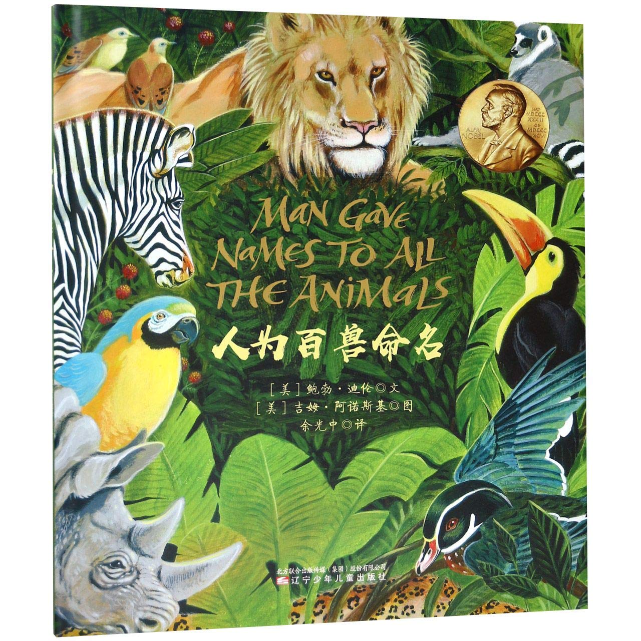 Man Gave Names to All the Animals: Bob Dylan: 9787531575276: Amazon.com ...
