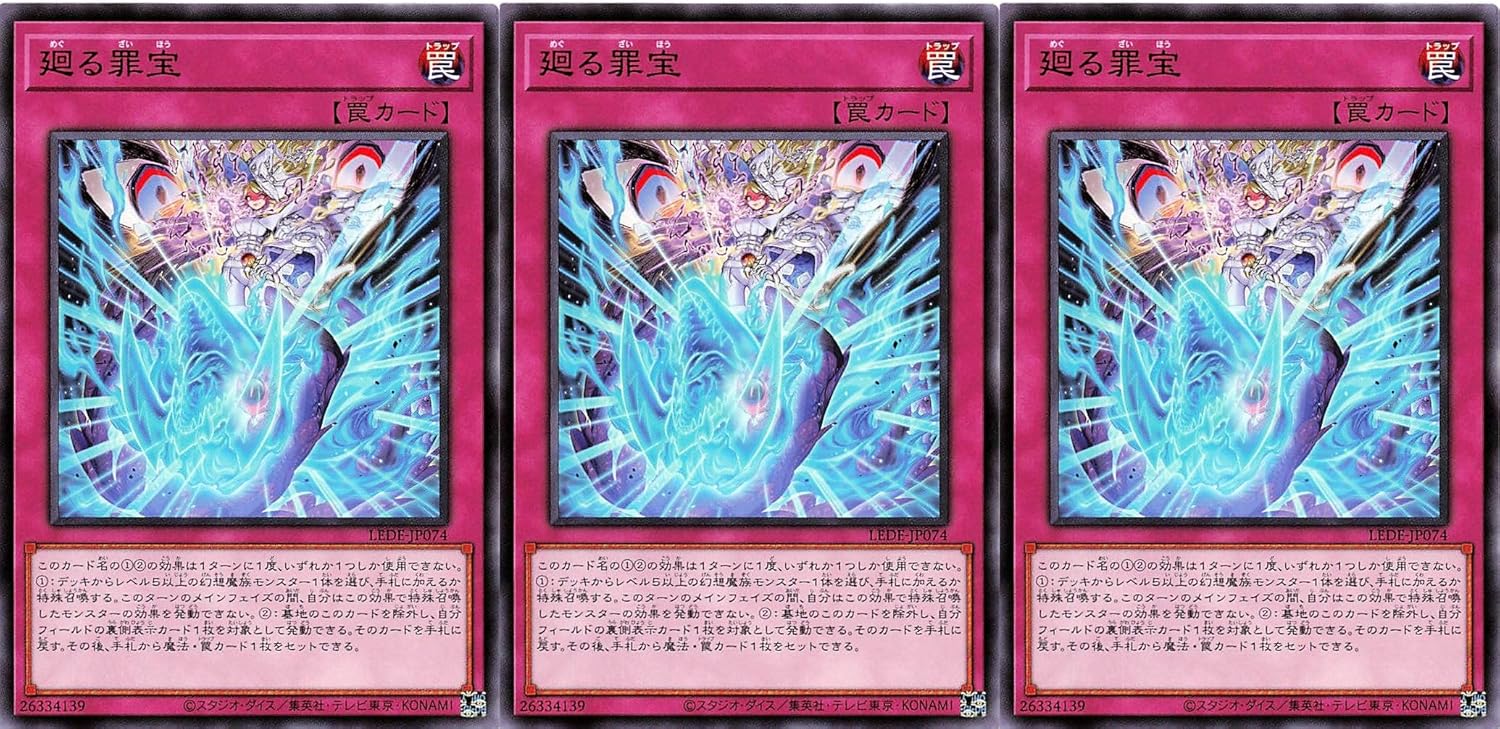 Amazon.co.jp: 【3枚セット】 遊戯王 LEDE-JP074 廻る罪宝 レア R レガシー・オブ・デストラクション LEGACY OF DESTRUCTION : おもちゃ