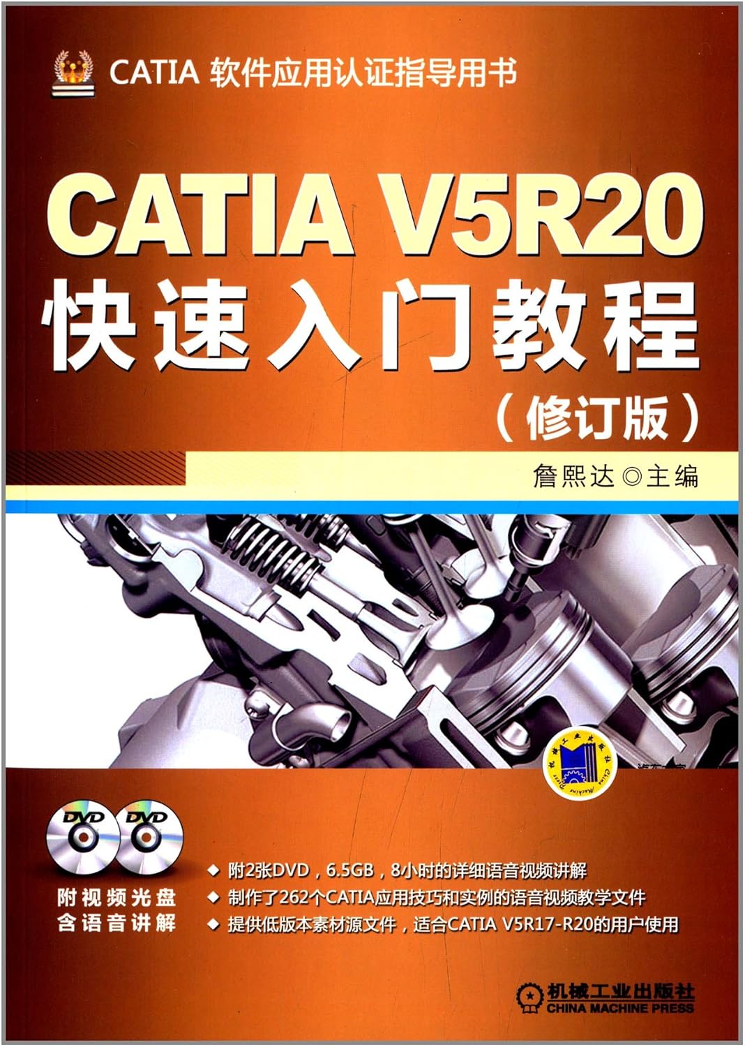 CATIA V5软件应用谁指导用书：CATIA V5R20数控加工实例精解（修订版） : Amazon.com.mx: Libros