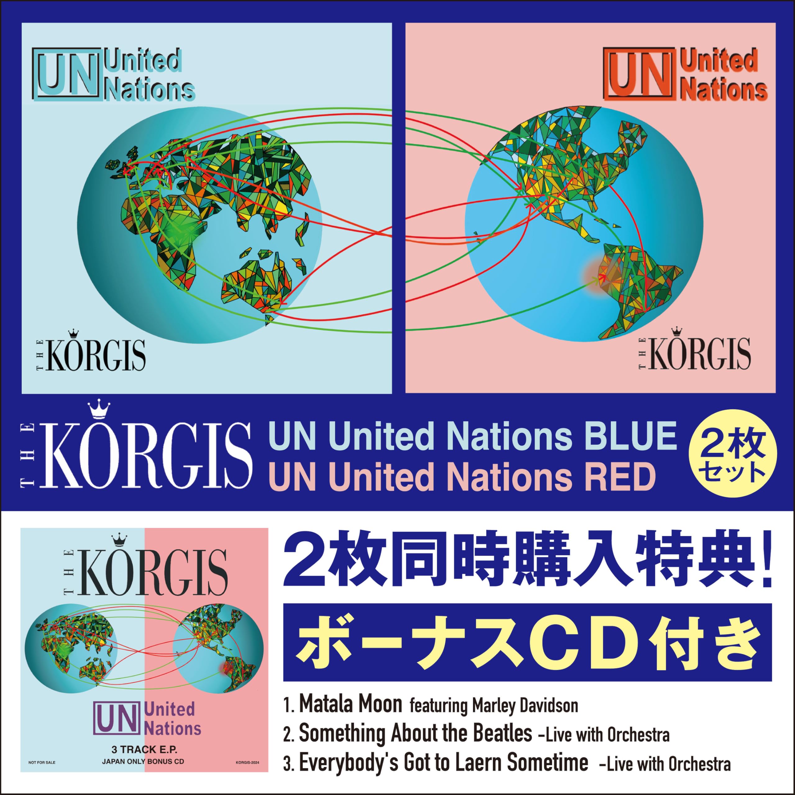 Amazon.co.jp: UN United Nations BLUE / UN United Nations RED 2枚セット + 初回 ...