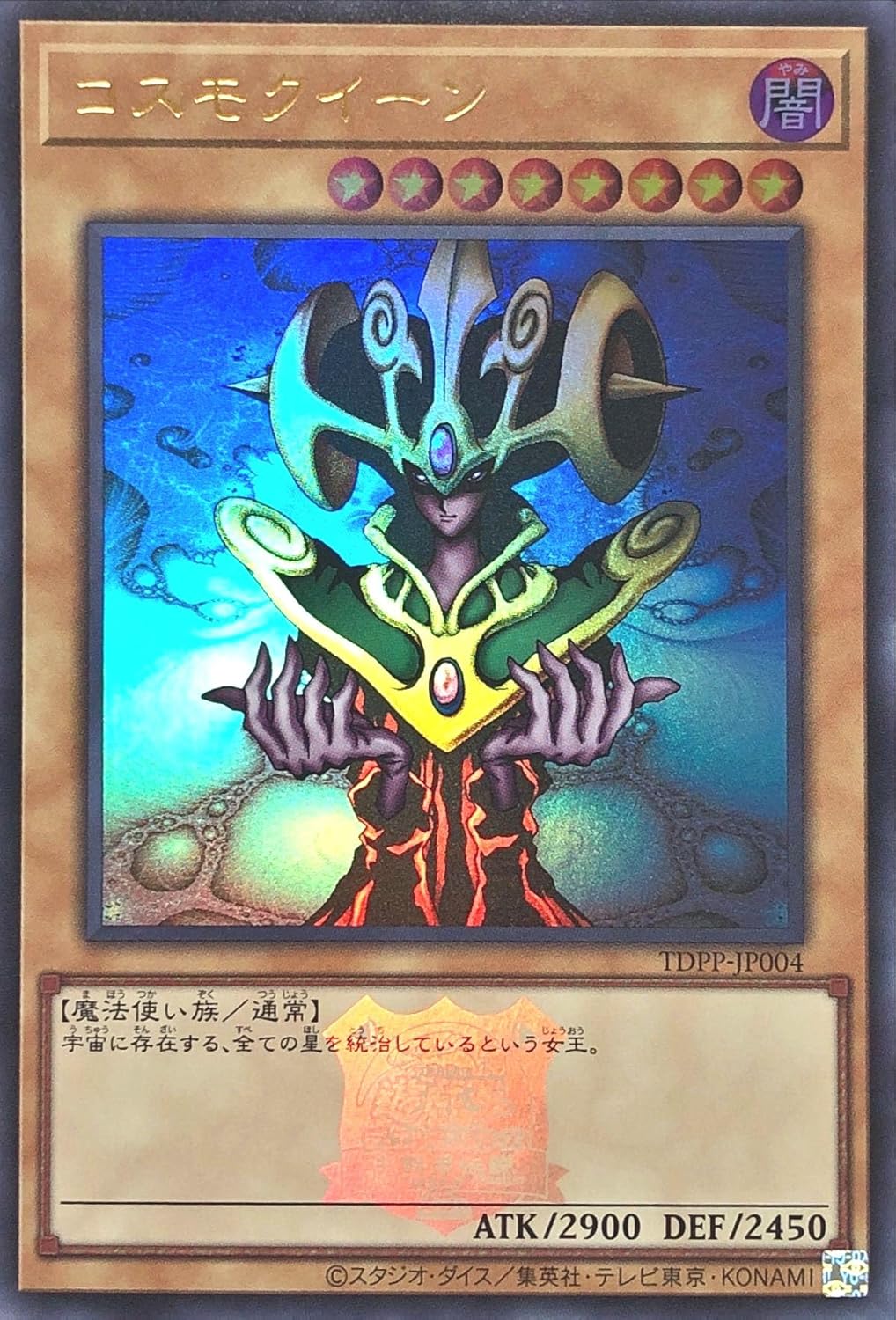 Amazon.co.jp: 遊戯王 TDPP-JP004 コスモクイーン ロゴ ウルトラレア UR PREMIUM PACK 決闘者伝説 QUARTER CENTURY EDITION ...