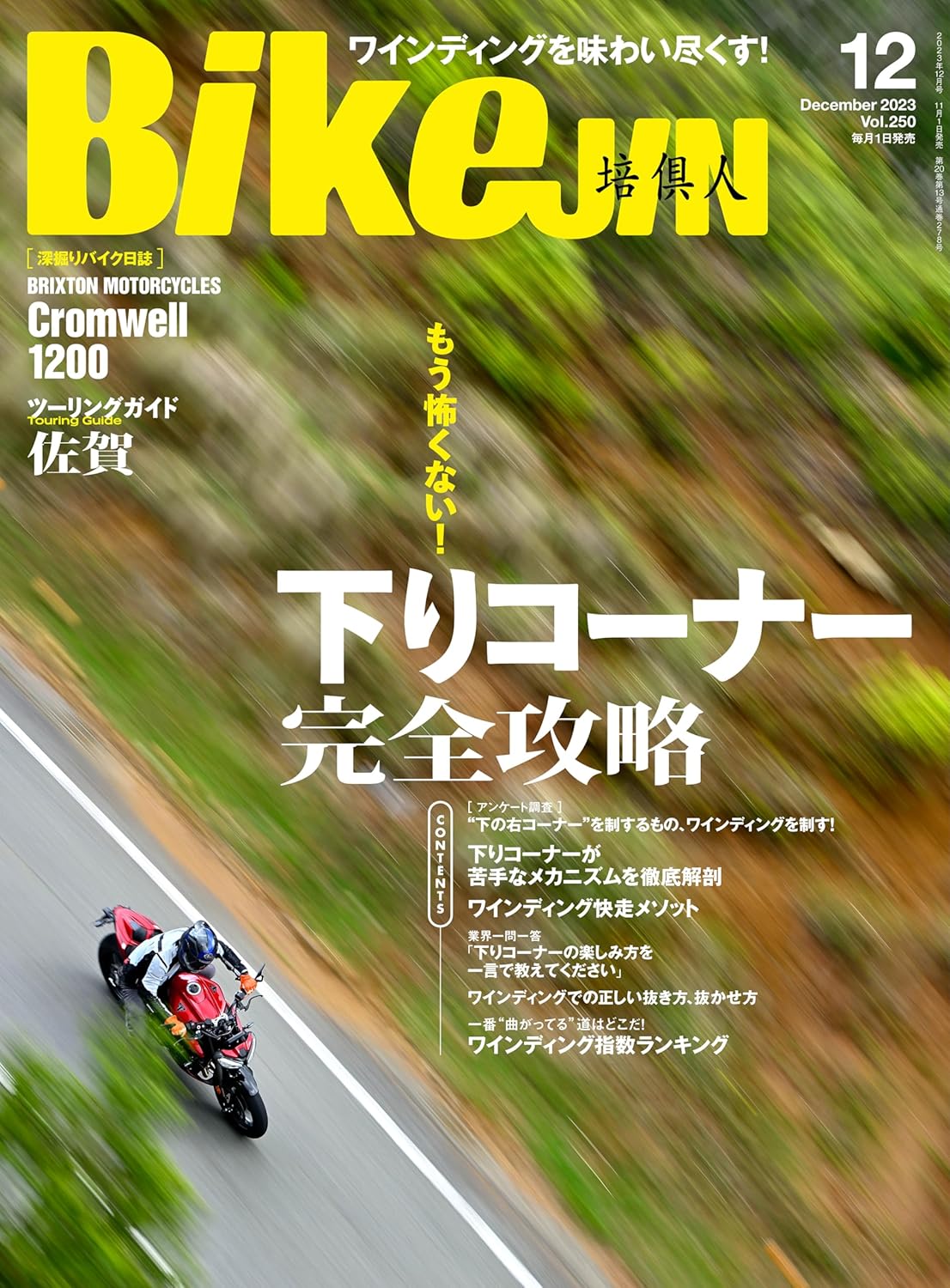 BikeJIN 2023年12月号 | 実業之日本社 |本 | 通販 | Amazon