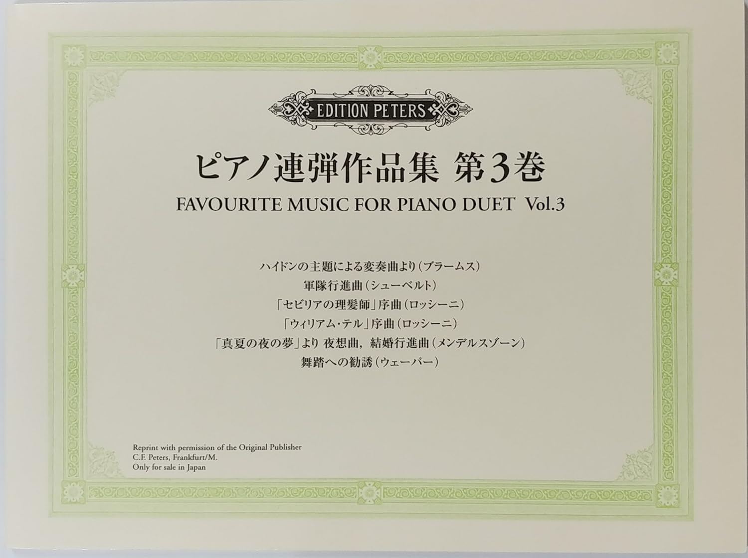 YP14 ピアノ連弾作品集 第三巻 |本 | 通販 | Amazon