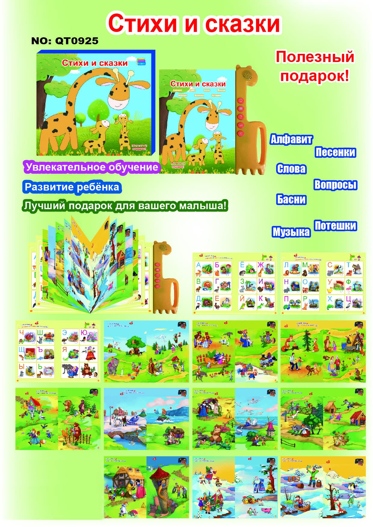 Snapklik.com : Russian Alphabet Toys For Kids, Russian Electronic Books ...