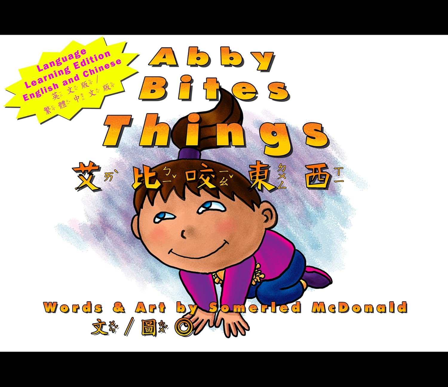 Abby Bites Things 艾比咬東西: Language Learning Edition English and Mandarin ...