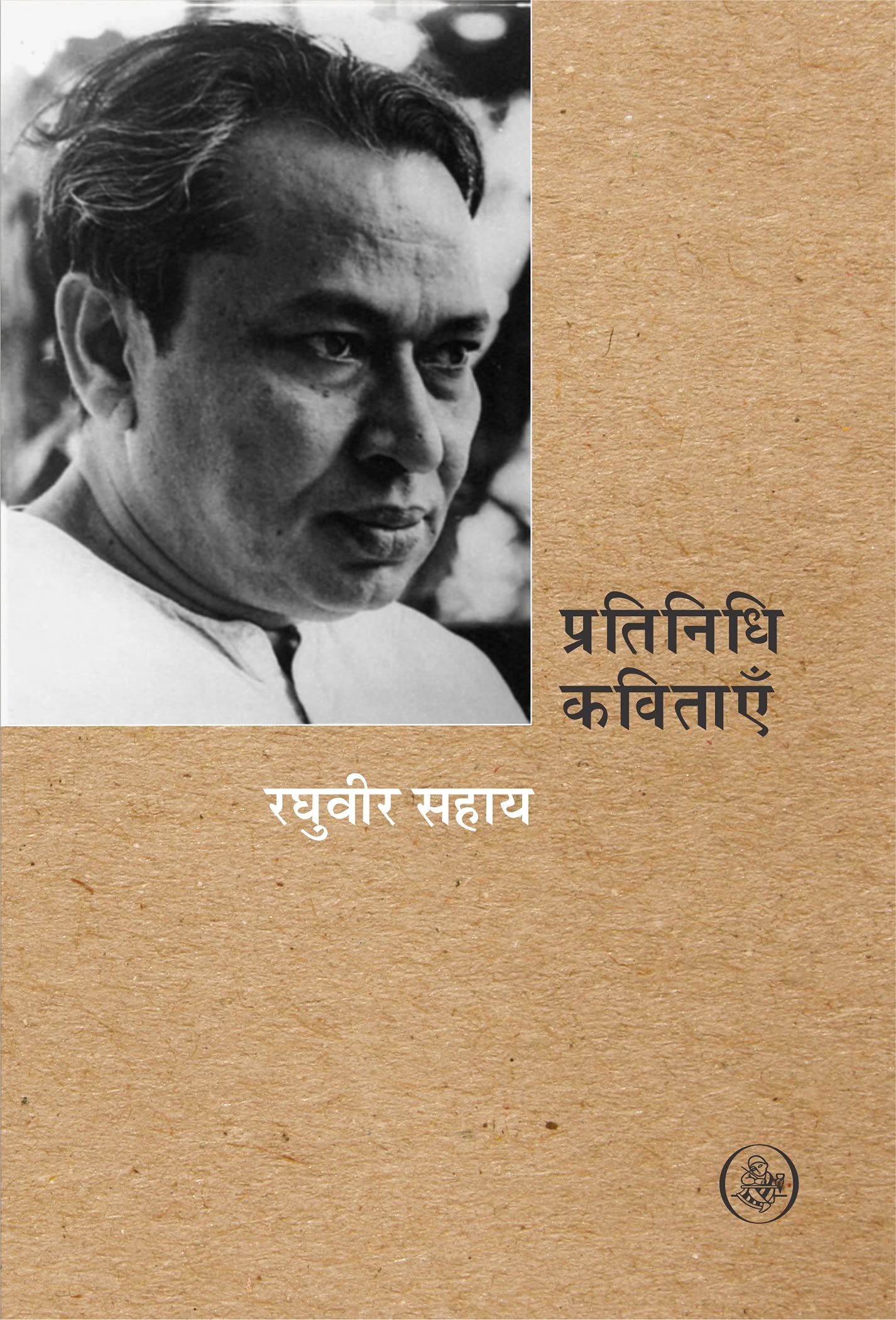 Buy Pratinidhi Kavitayen : Raghuvir Sahay Book Online at Low Prices in ...