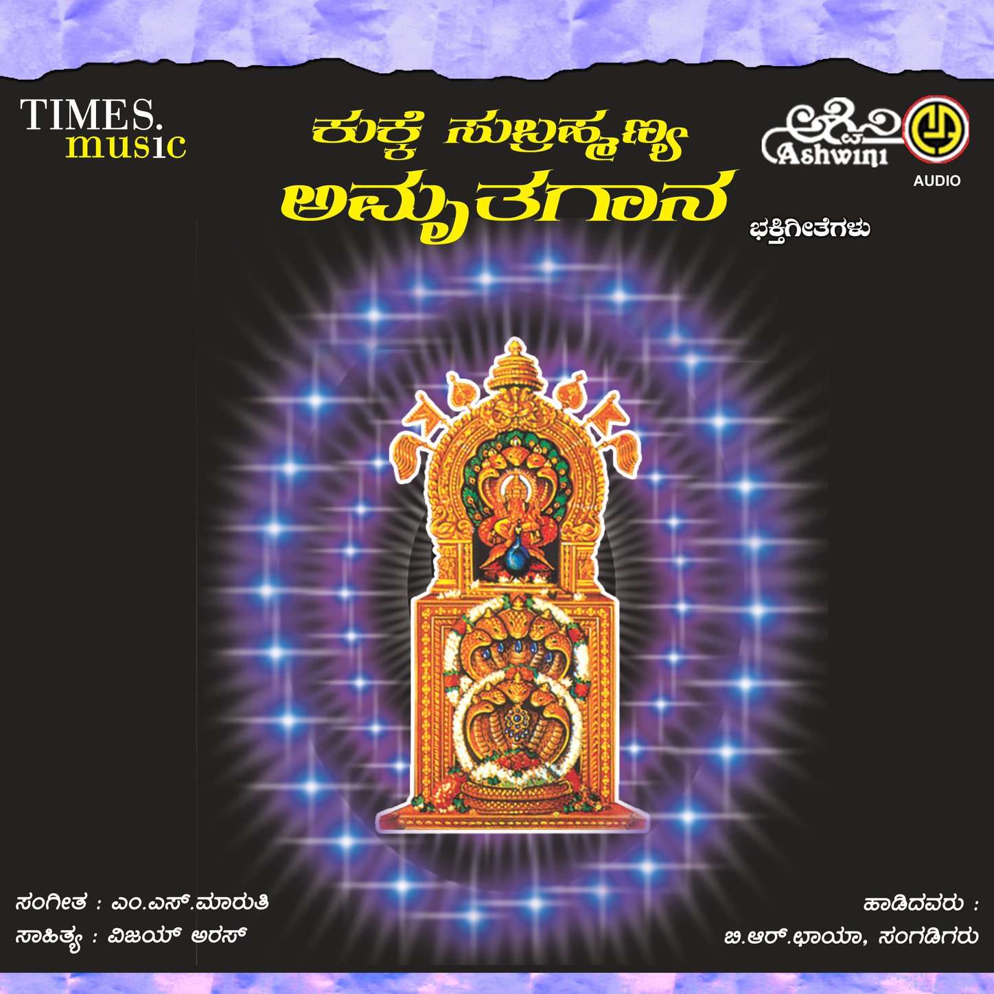 Bhagyada Balegara (From "Bhagyada Balegara") song by B. R. Chaya & Shashidhar Kote from ...