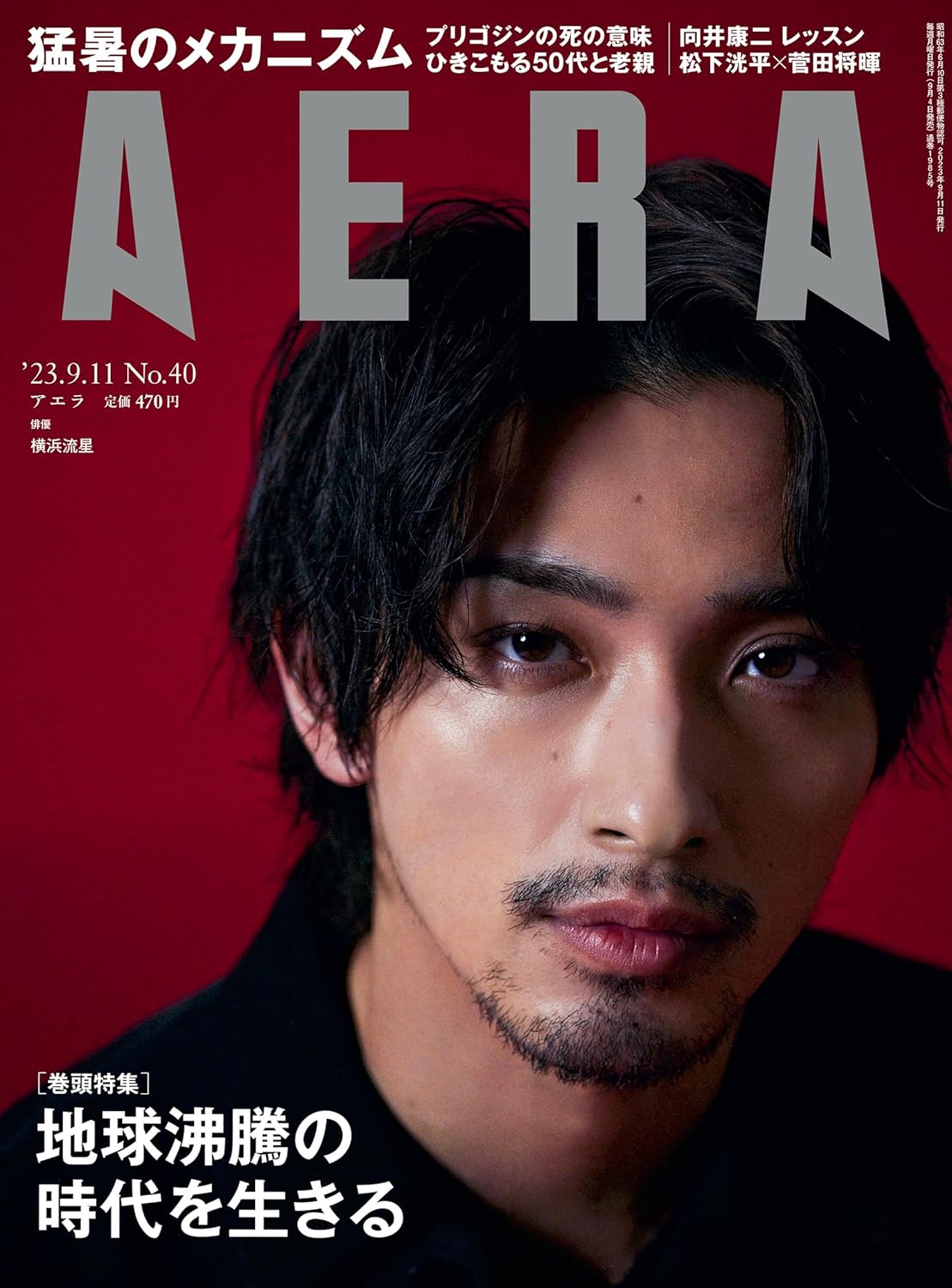 AERA (アエラ) 2023年 9/11 号【表紙：横浜流星】 [雑誌] - | 4910210120930 | Amazon.com.au | Books
