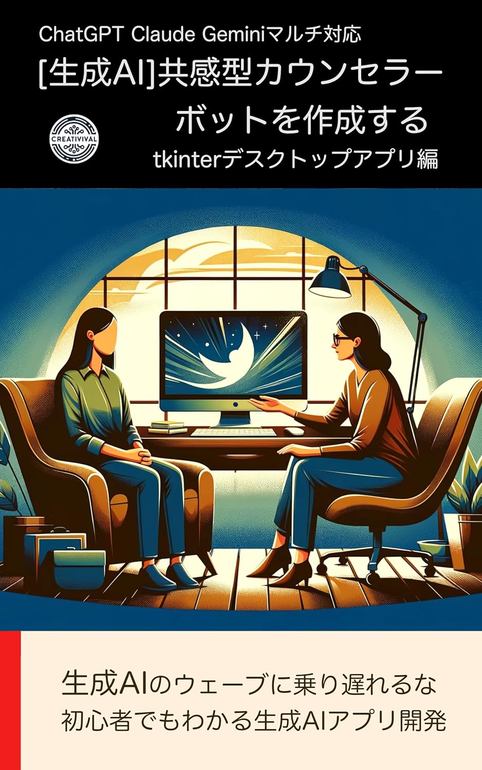 Amazon.com: Creating an Empathetic AI Counselor Bot Using Generative AI - tkinter Desktop App ...