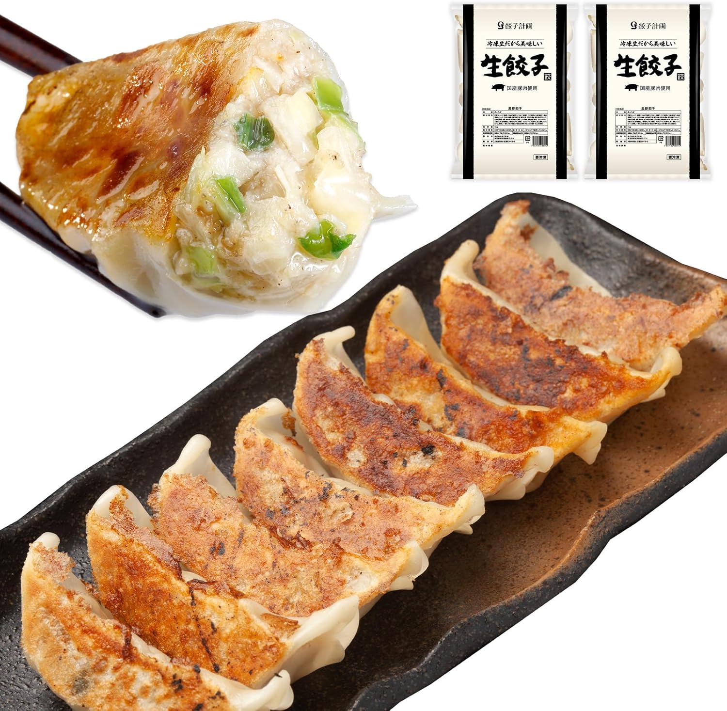 Amazon | 餃子計画 黒豚 生餃子 100個（1kg×2袋セット）冷凍餃子 冷凍食品 | 餃子計画 | 冷凍惣菜 通販