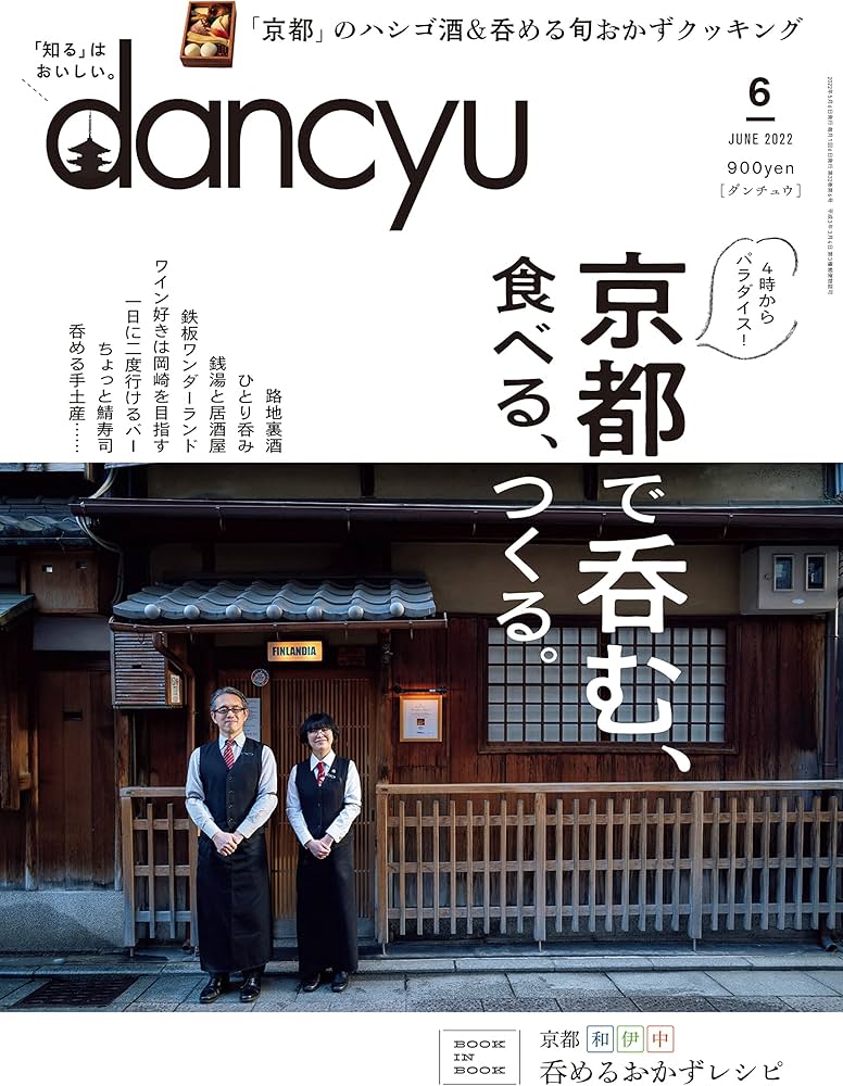 正規品送料無料 dancyu 2023年6月号 tresor.gov.bf