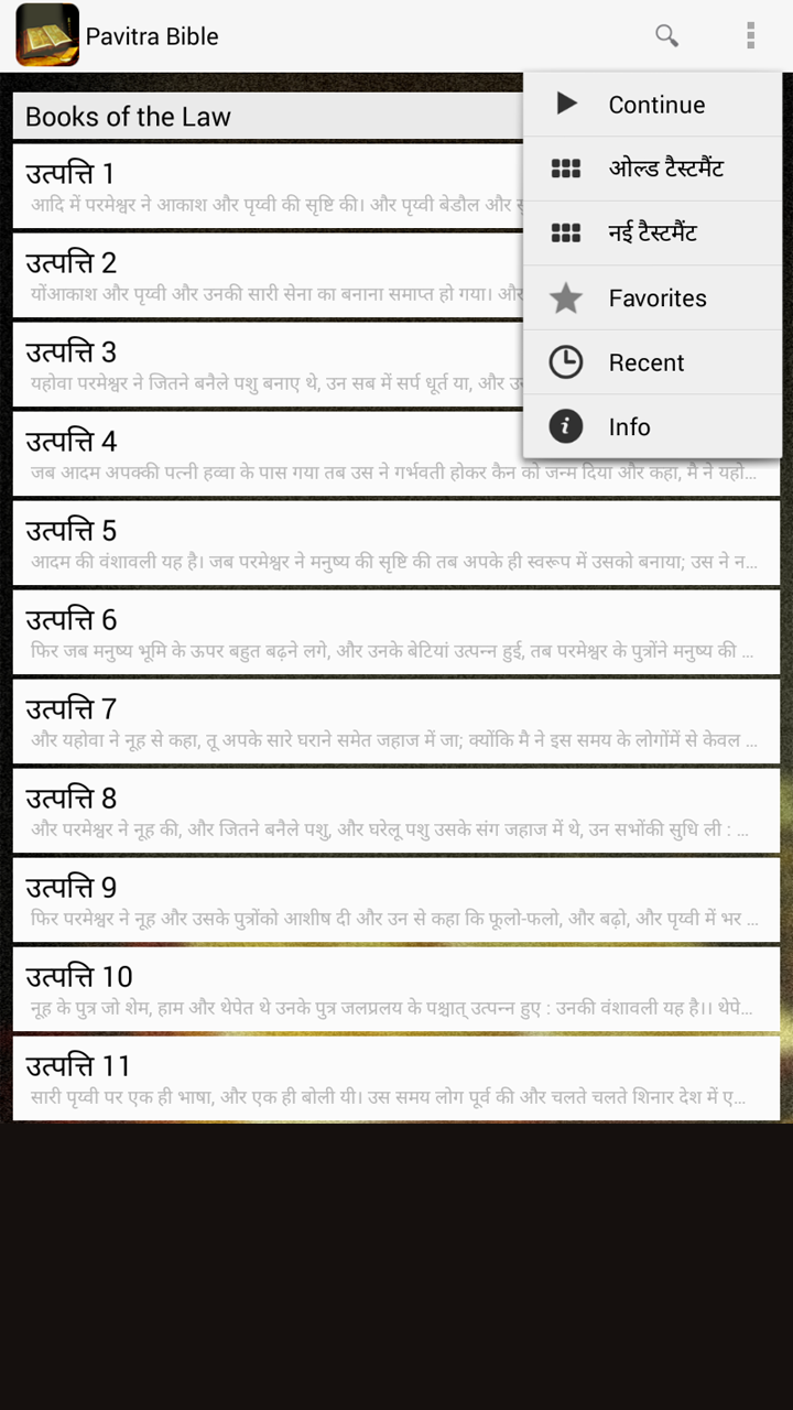 Pavitra Bible - App on the Amazon Appstore
