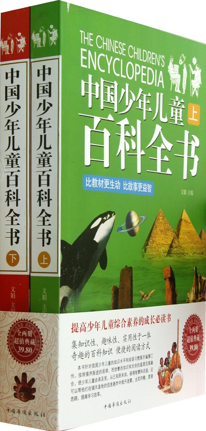 Amazon.com: Chinese Childrens Encyclopedia (VOL.1 & VOL.2) (Chinese ...