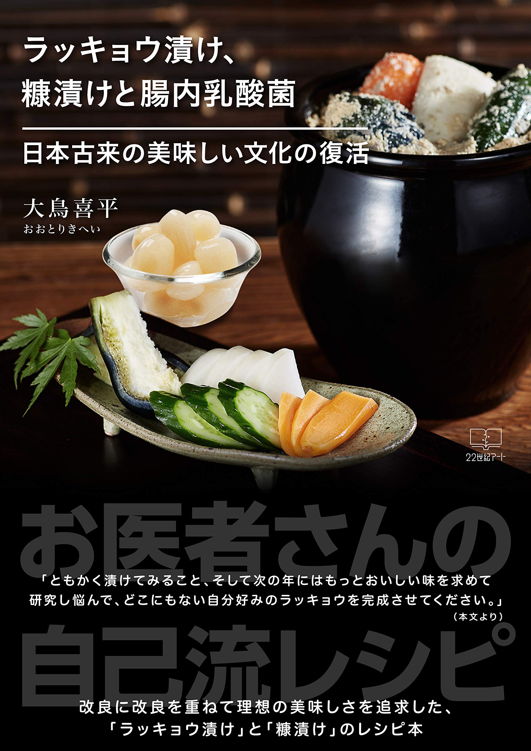 Buy Pickled rakkyo bran pickles and intestinal lactic bacteria ...