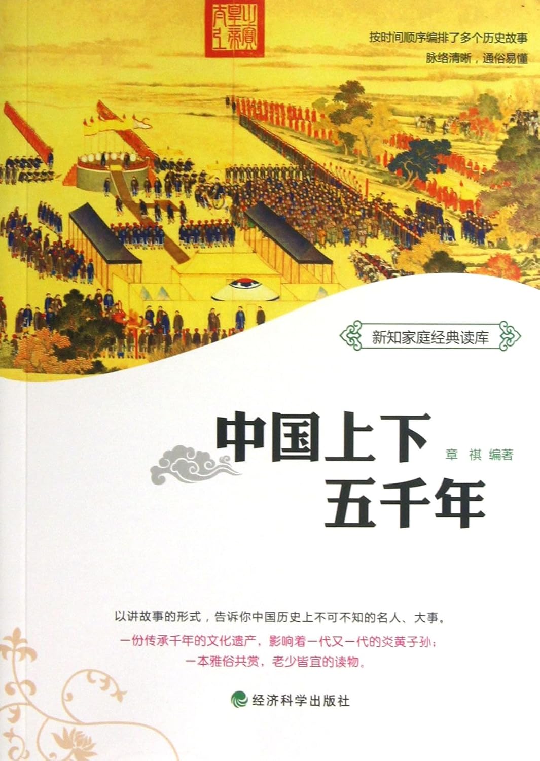 Five Thousand Years of Chinese History (Chinese Edition): Zhang Qi ...