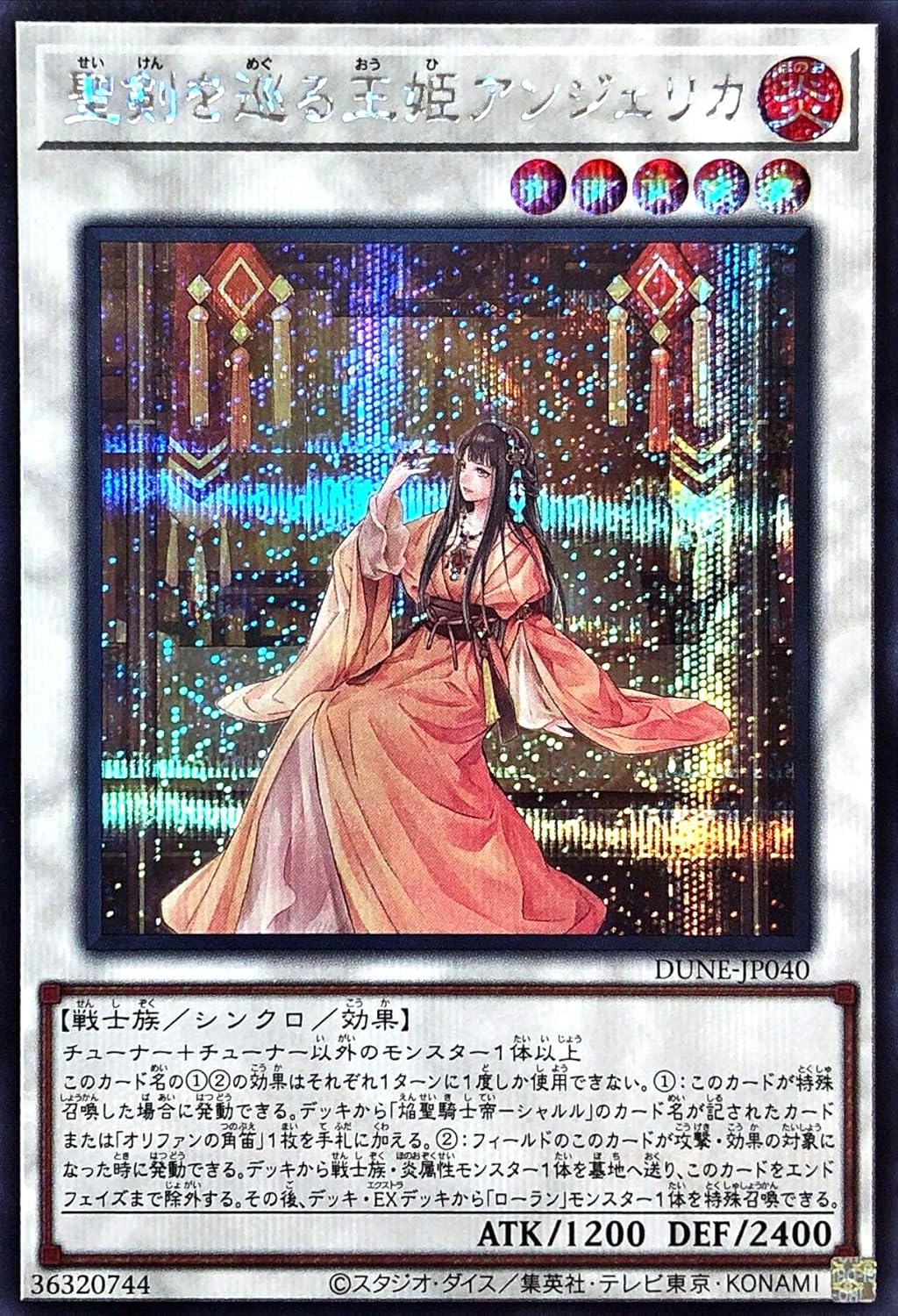 Amazon.co.jp: 遊戯王 DUNE-JP040 聖剣を巡る王姫アンジェリカ シークレットレア シク デュエリスト・ネクサス : ホビー