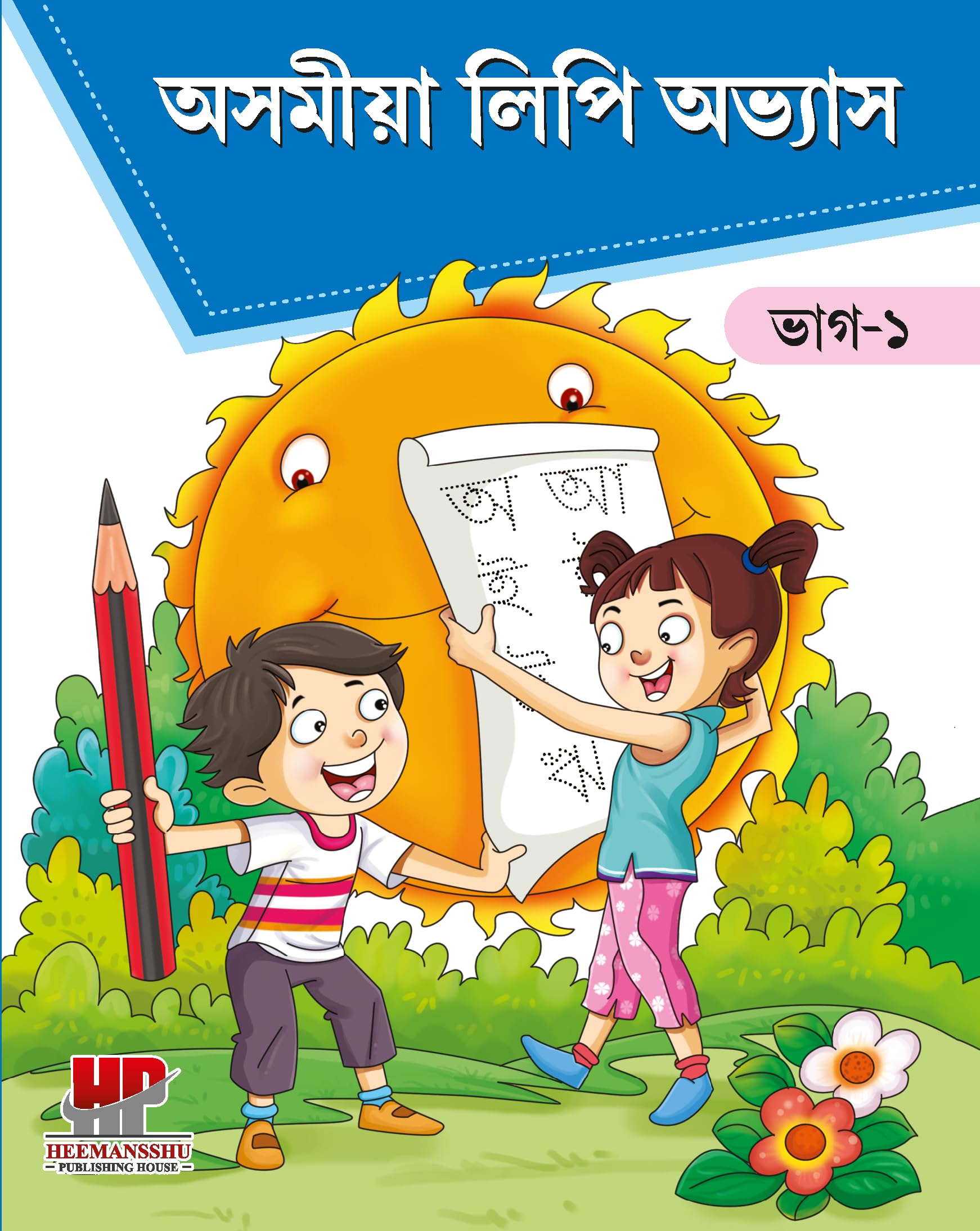 Buy Assamese handwriting book 1 (Writing Practice Book for ASSAMESE ...