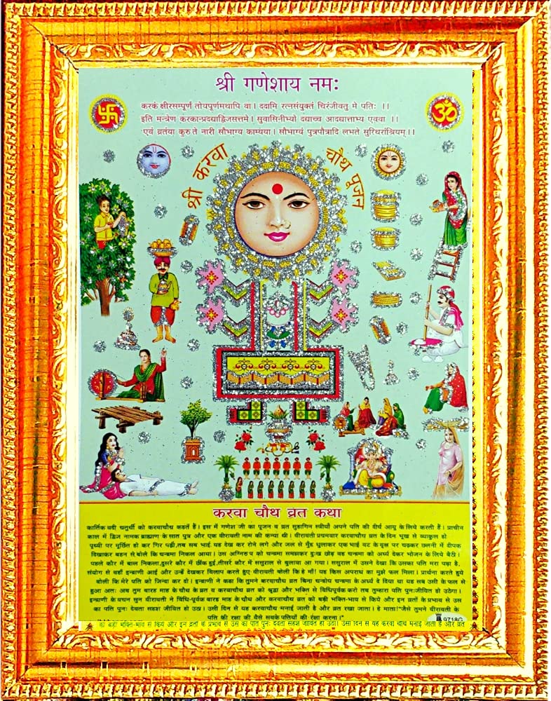 Suninow Karwachauuth Poster Frame For Wall And Pooja Hindu Bhagwan ...