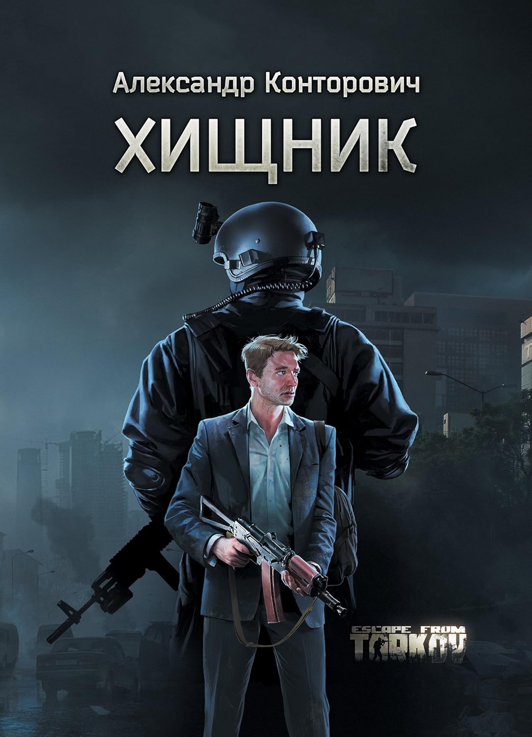 Amazon.com: Хищник: Побег из Таркова (Russian Edition) eBook ...