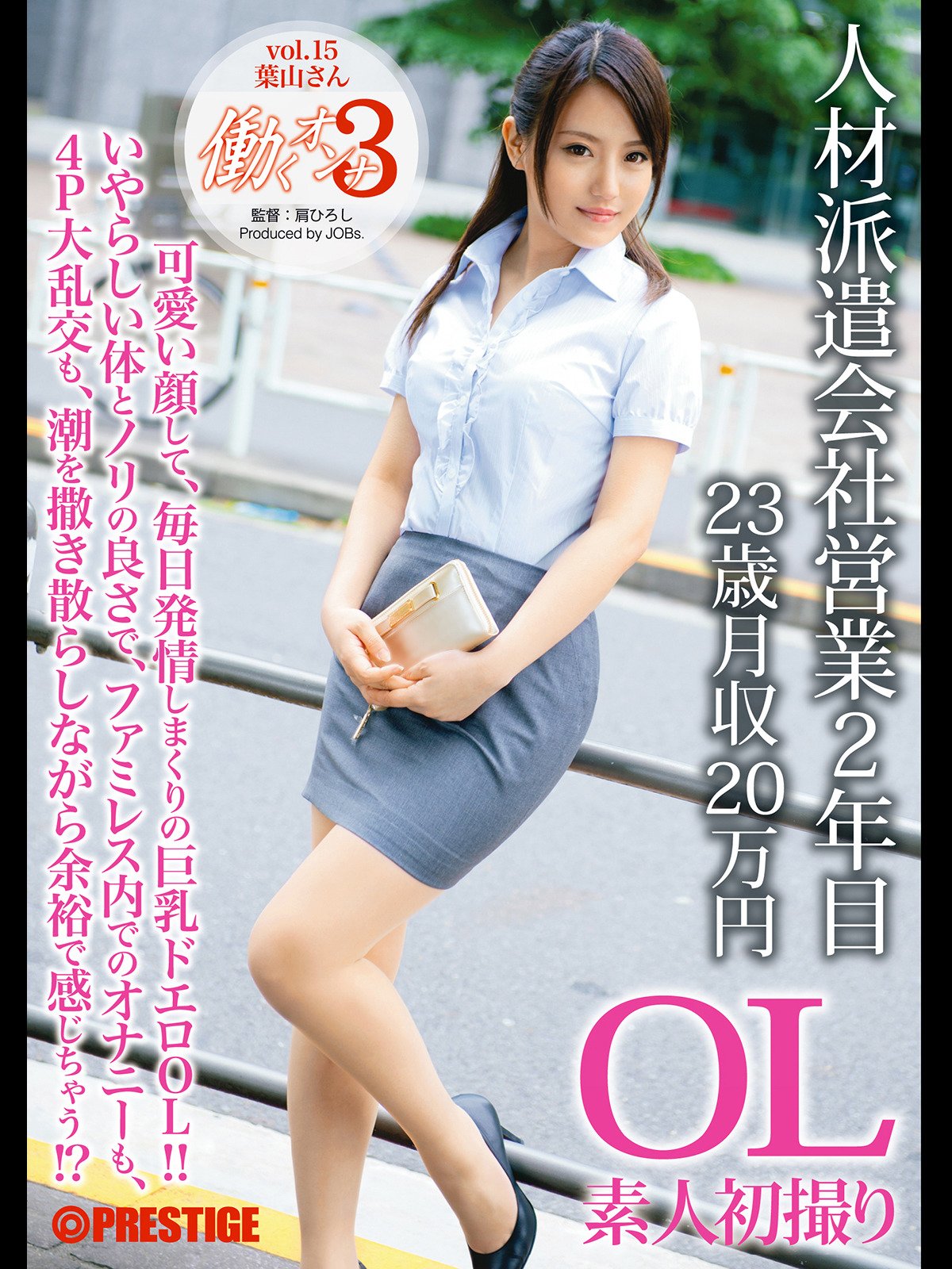 Amazon.co.jp: 働くオンナ3 Vol.15を観る | Prime Video