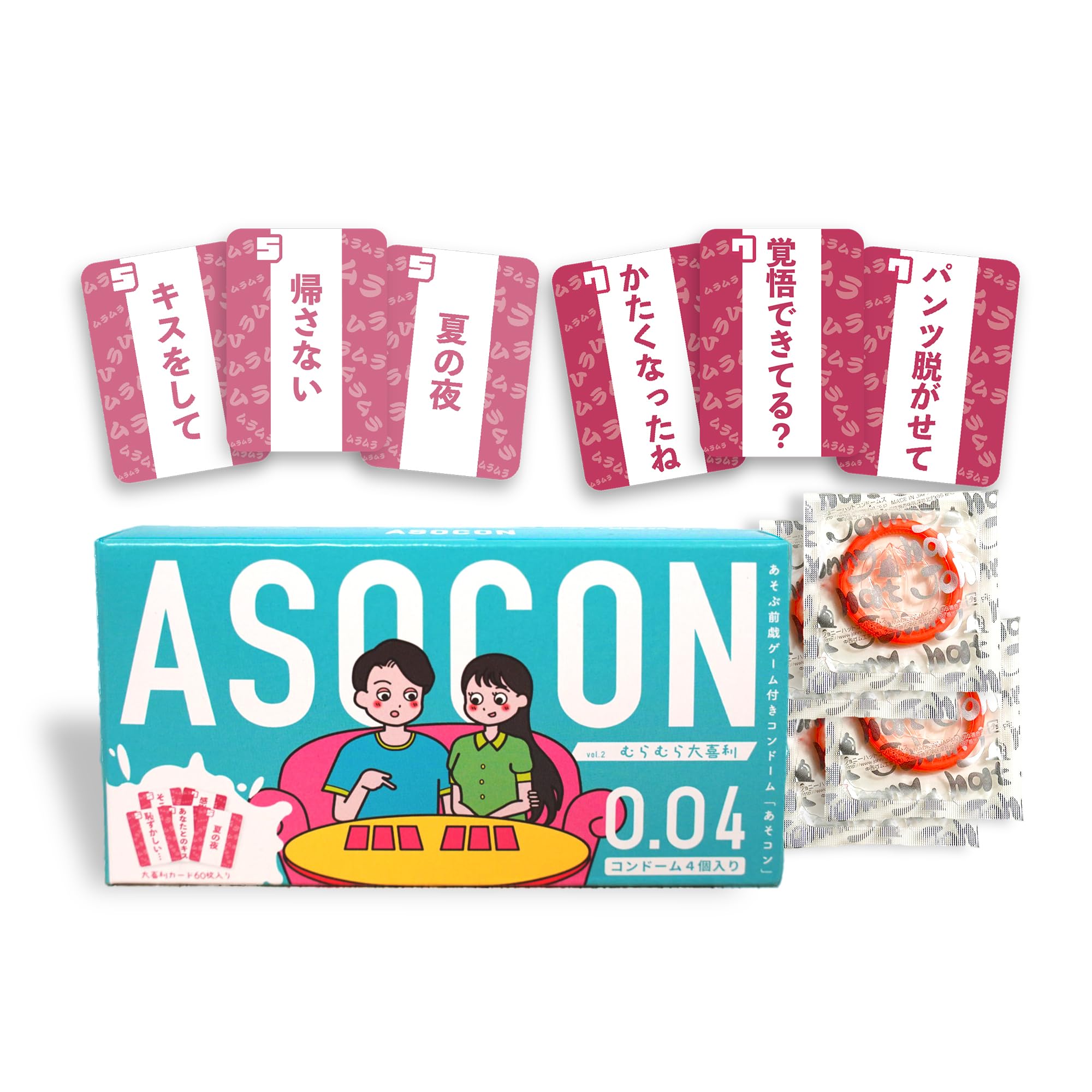 Amazon | あそぶ前戯ゲーム付きコンドーム「ASOCON」Vol.2 | AIOUTGOGO | コンドーム