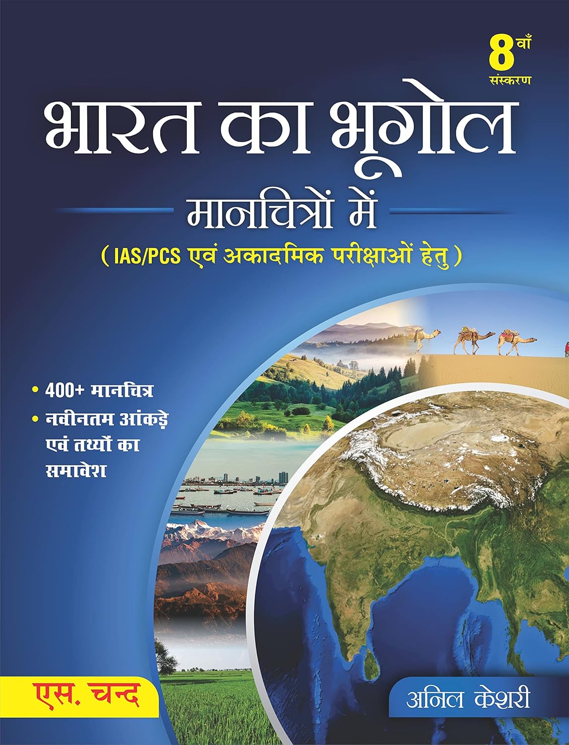 Bharat Ka Bhugol Manchitron Me: IAS/PCS Evam Academic Parikshaon Ke ...