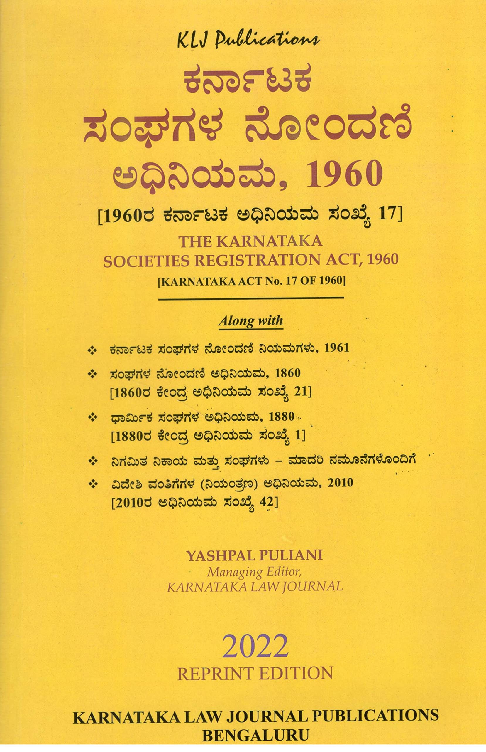 Buy KARNATAKA SOCIETIES REGISTRATION ACT 1960 , KANNADA REPRINT EDITION 2022 Paperback – 1 ...