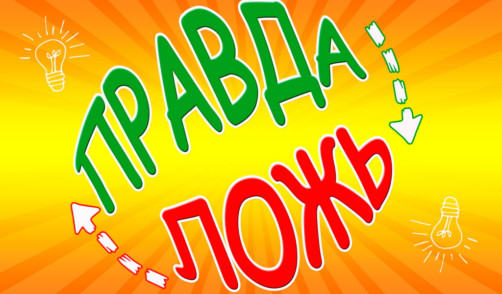 Truth or lie game - App on Amazon Appstore