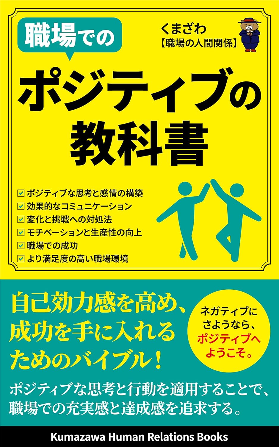 Amazon.com: Textbook of positivity in the workplace (Kumazawa Human ...