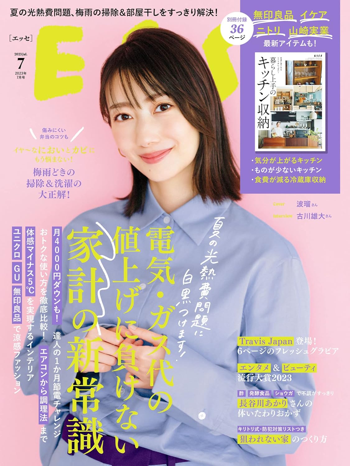 ESSE 2023年 07月号 [雑誌] ESSE (デジタル雑誌) | ESSE編集部 | 住まい・インテリア | Kindleストア | Amazon