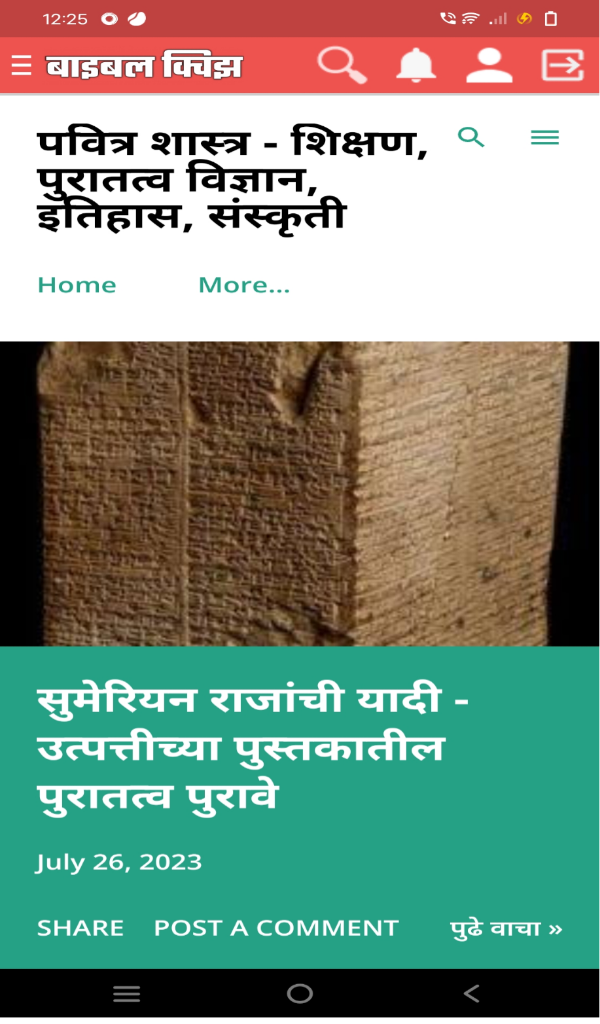 Marathi Bible Quiz and Facts - App on Amazon Appstore