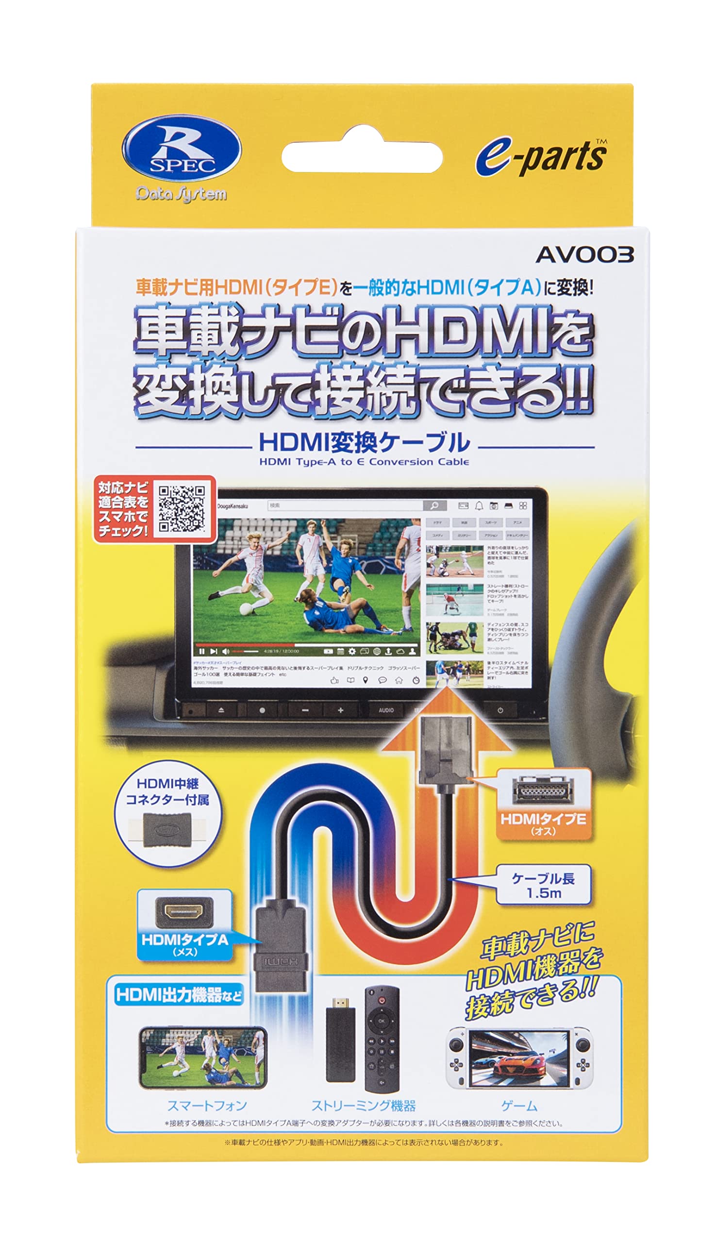 Amazon | データシステム HDMI変換ケーブル Eタイプ-Aタイプ 1.5m 車載ナビ用 AV003 Datasystem | カーオーディオケーブル | 車＆バイク