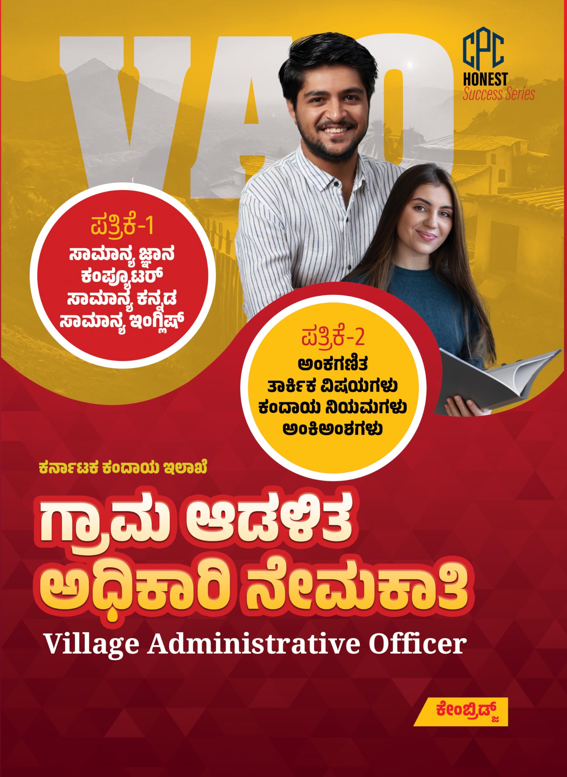 GRAMA ADALITHA ADIKARI NEMAKATHI (VAO) KANNADA : CPC: Amazon.in: Books