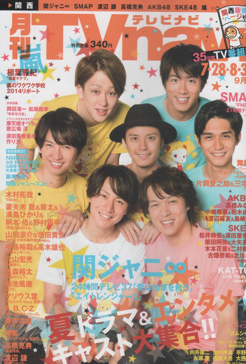 Amazon.co.jp: TVnavi関西版 2024年 09 月号 [雑誌] : 本