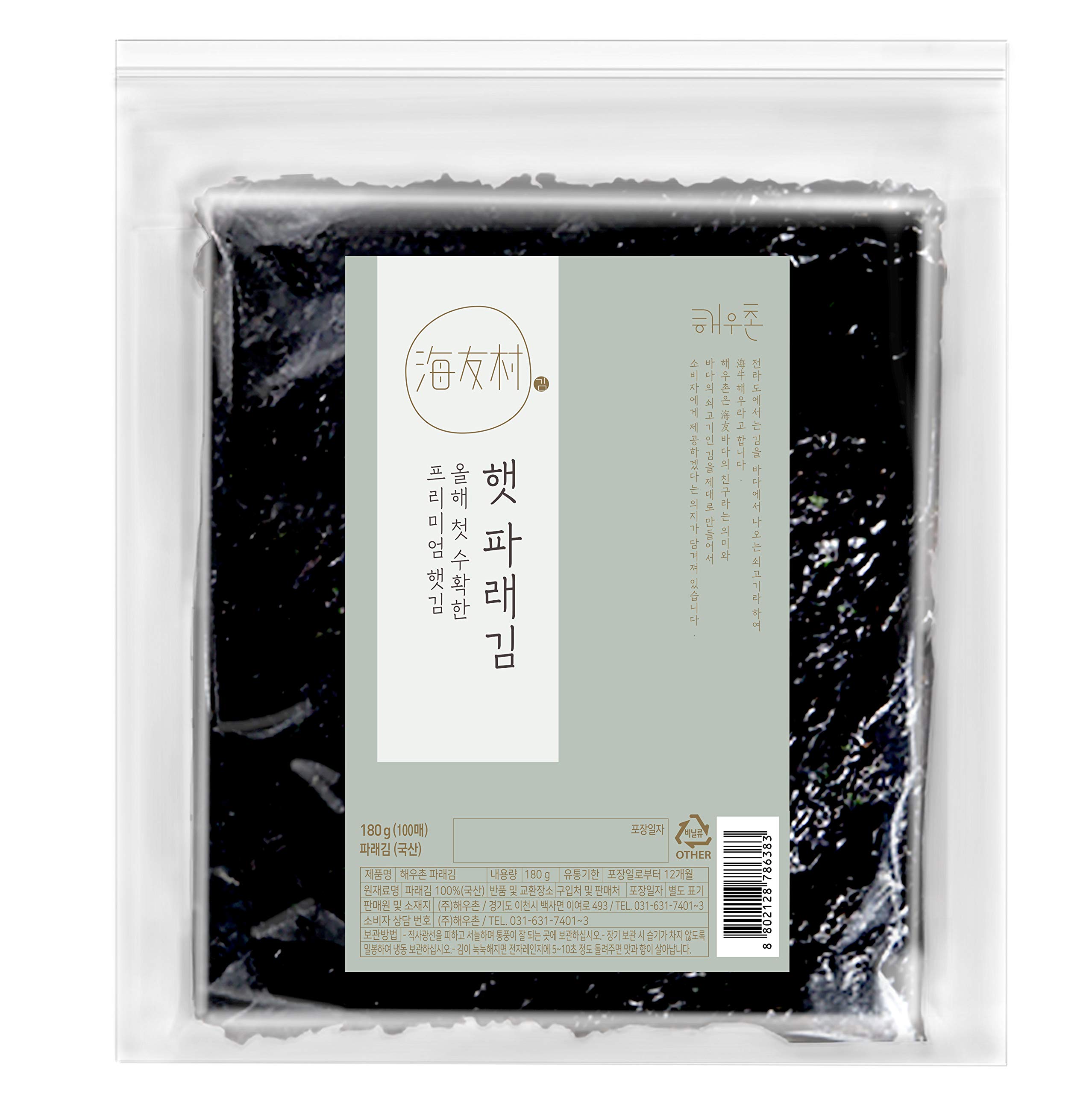 Haewoochon Premium Dried Unseasoned Raw Kelp Nori Seaweed Sheets 100 ...